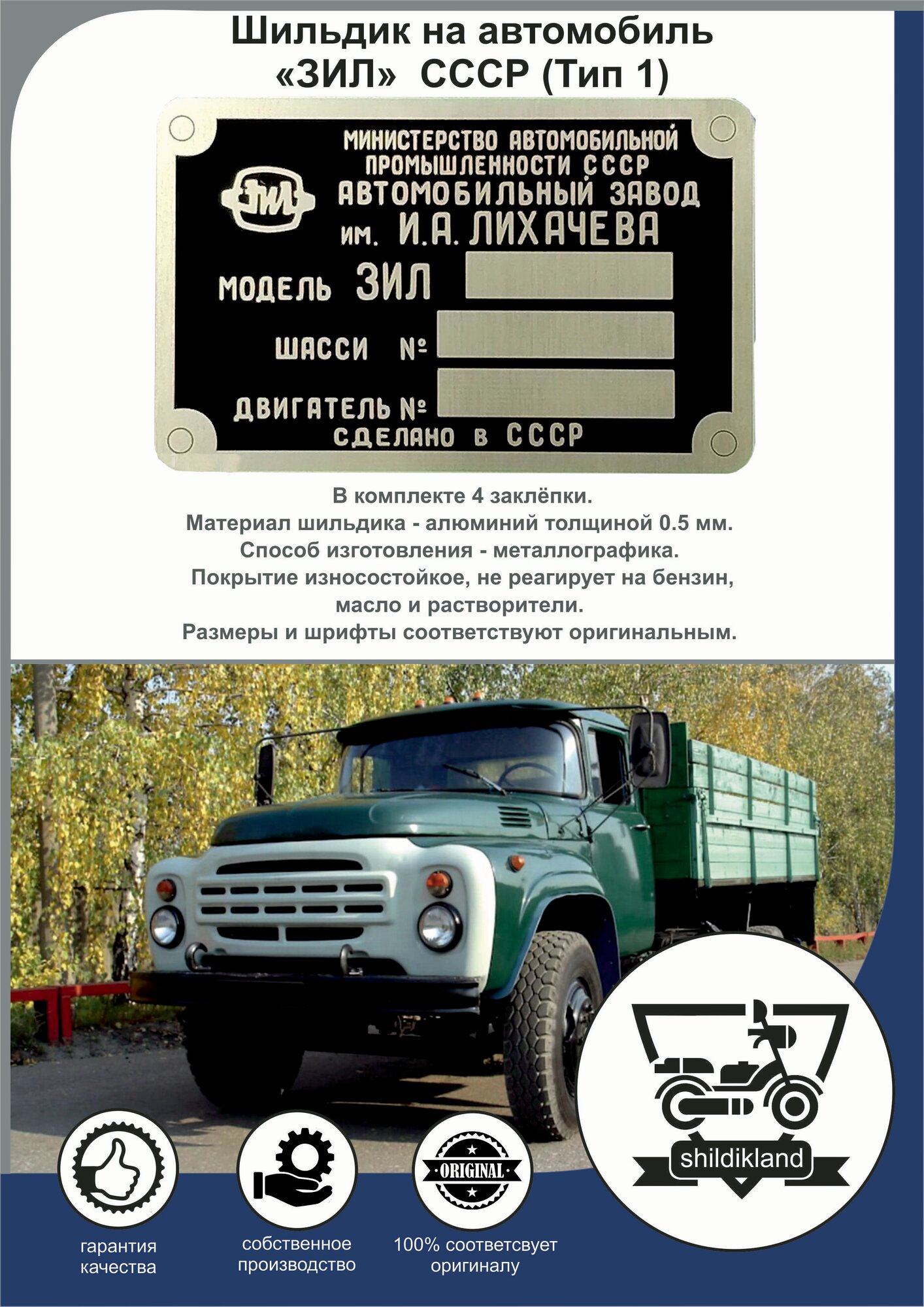 Шильдик на автомобиль "ЗИЛ" СССР (Тип 1)
