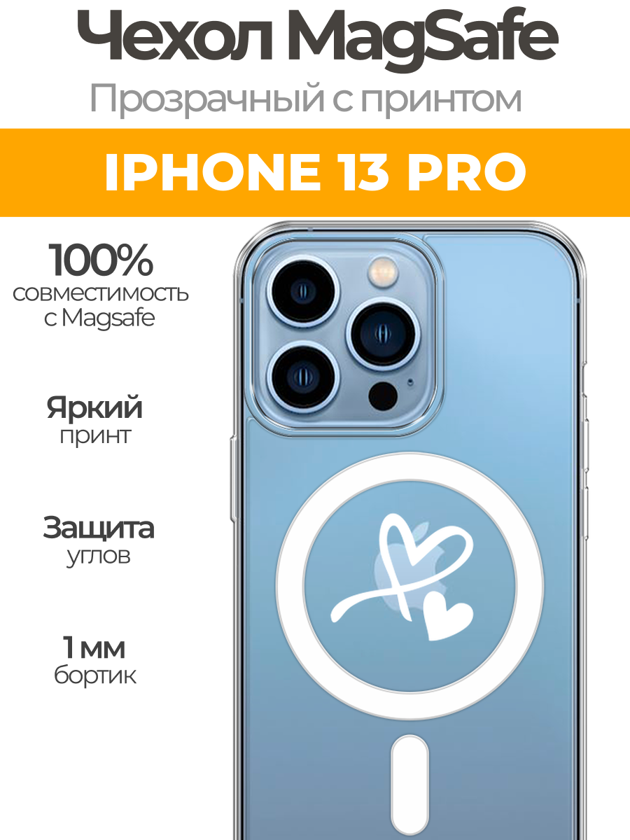 Чехол на Айфон 13 Про (Apple iPhone 13 Pro) MagSafe с магнитом и принтом "Сердечко минимализм"