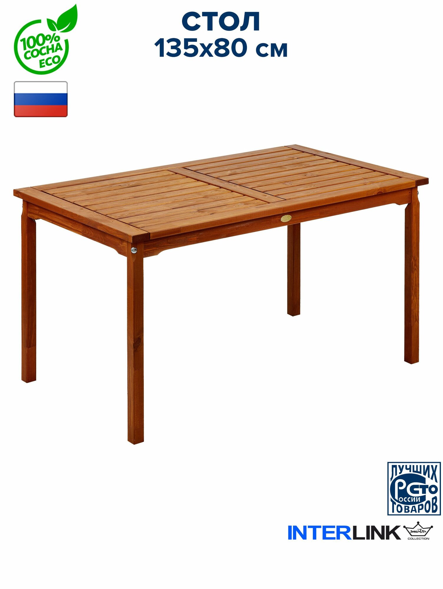 Стол InterLink Больмен, 135 см x 80 см x 71 см, классический дизайн