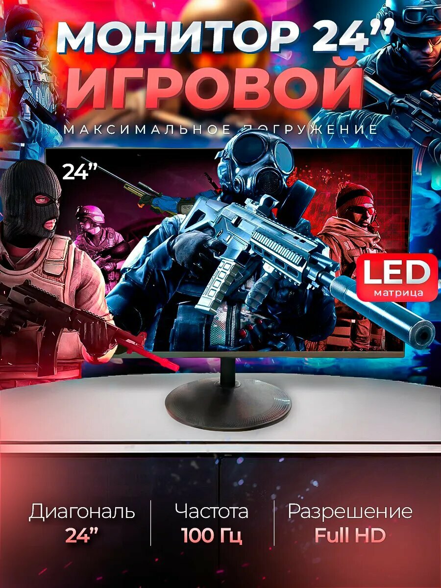Игровой монитор 24" разрешение Full HD | 100 Гц, экран 1920*1080