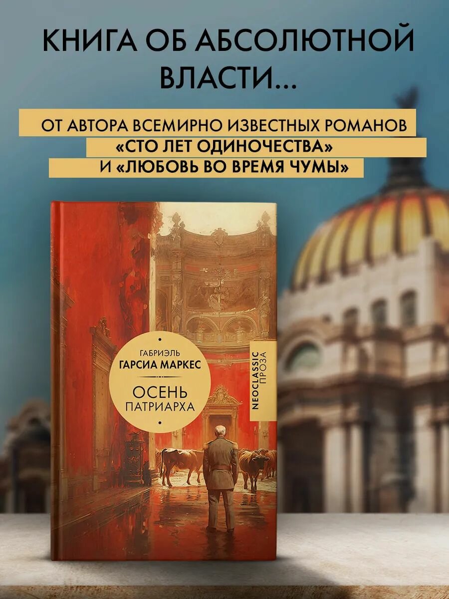 Осень патриарха