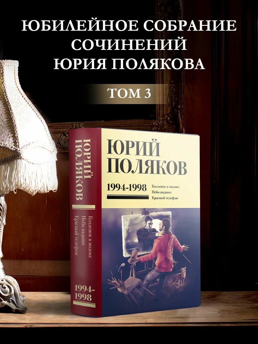 Собрание сочинений. Том 3. 1994-1998