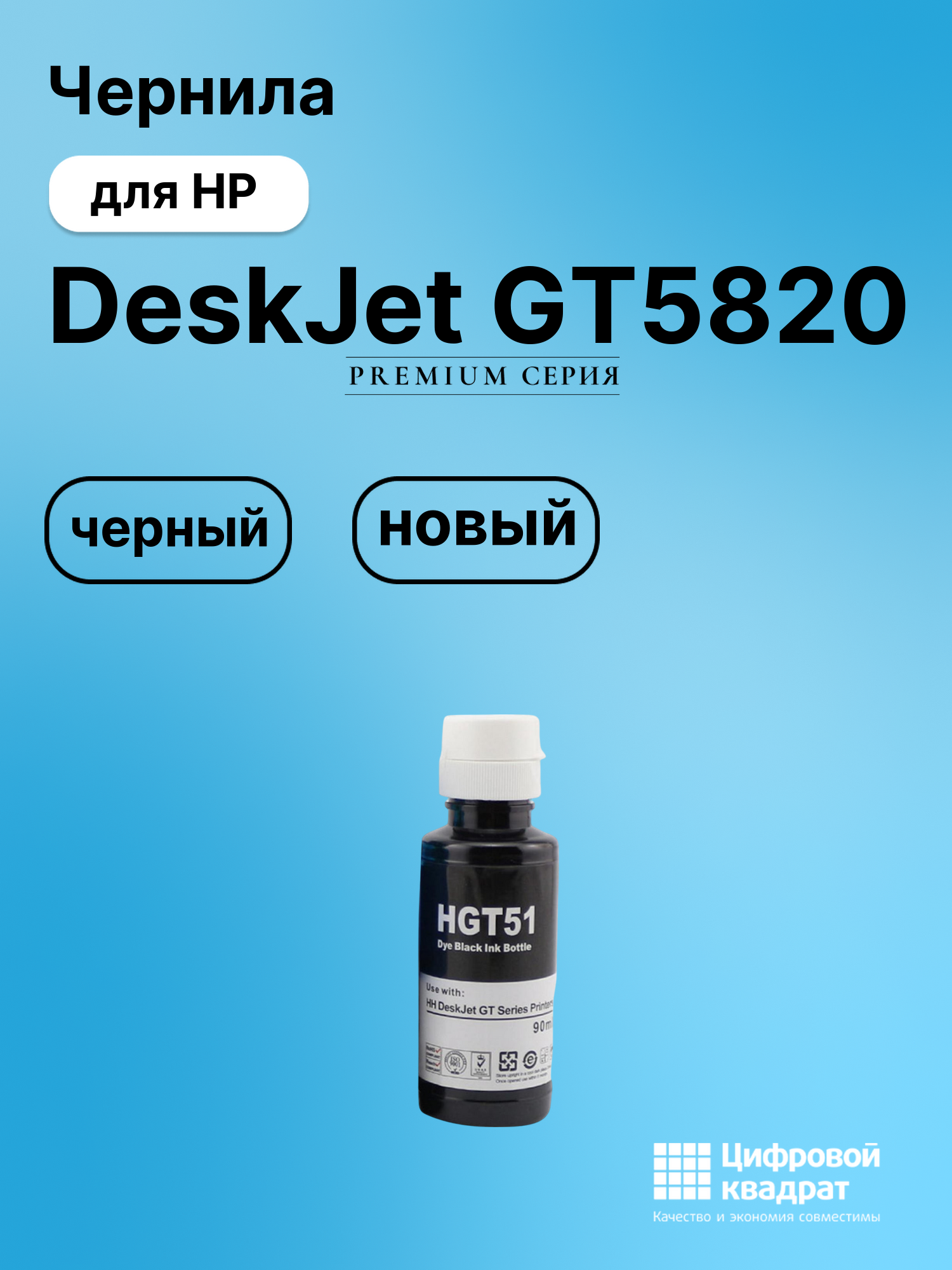 Картридж для HP DeskJet GT5820 (GT51), DeskJet GT5810, DeskJet GT5822, DeskJet GT5810, DeskJet GT5822, DeskJet GT5810