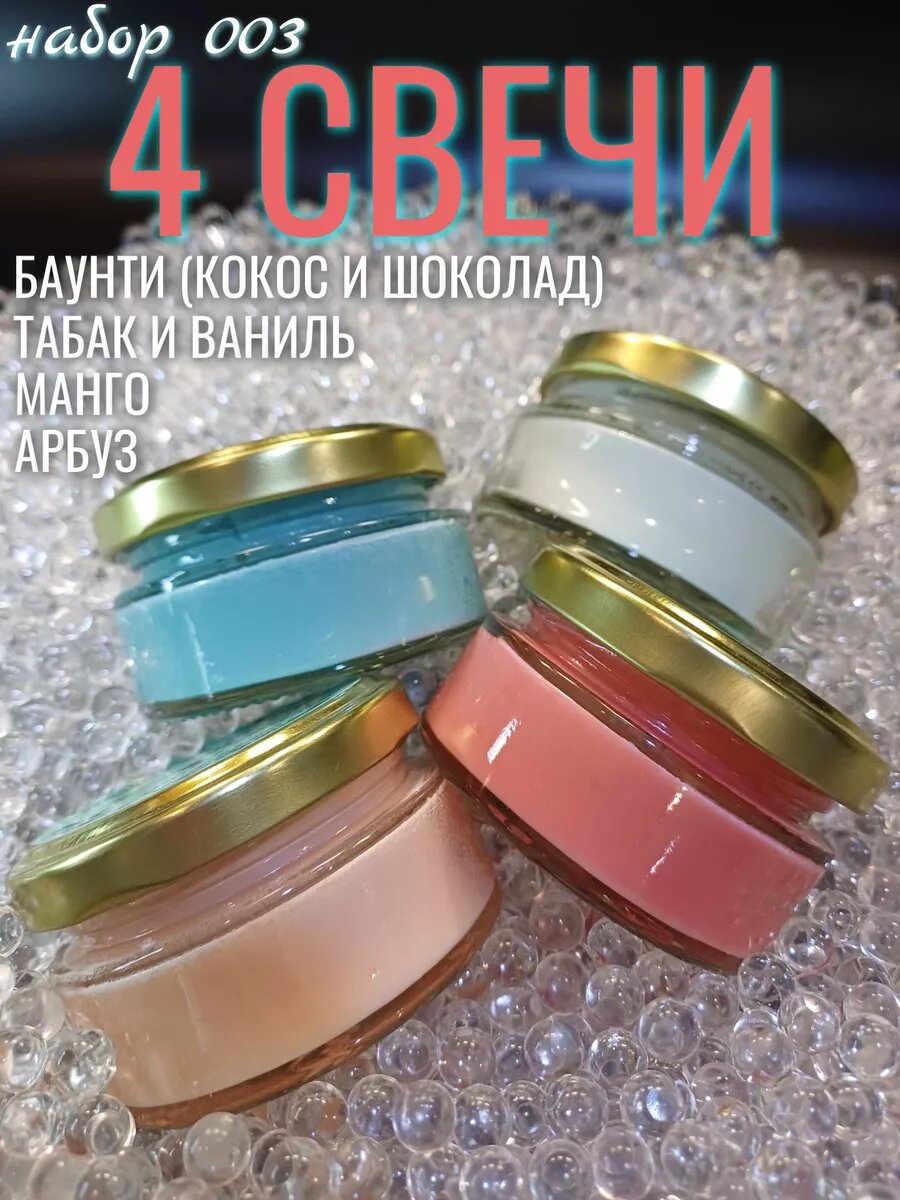 Свечи ароматические восковые, набор 003 цветной 4 шт