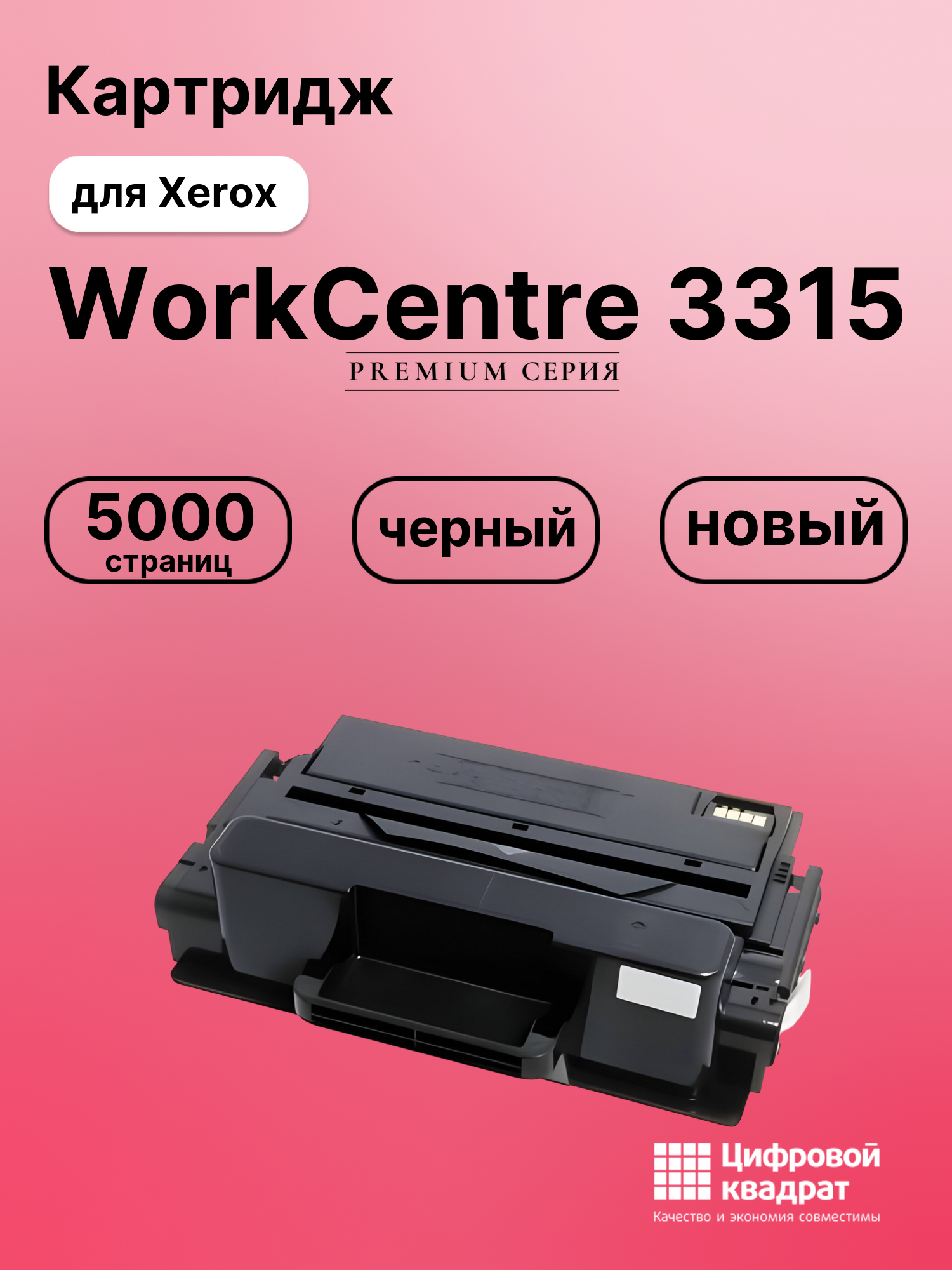 Картридж для Xerox WorkCentre 3315 (106R02310), WC 3325 5000 страниц