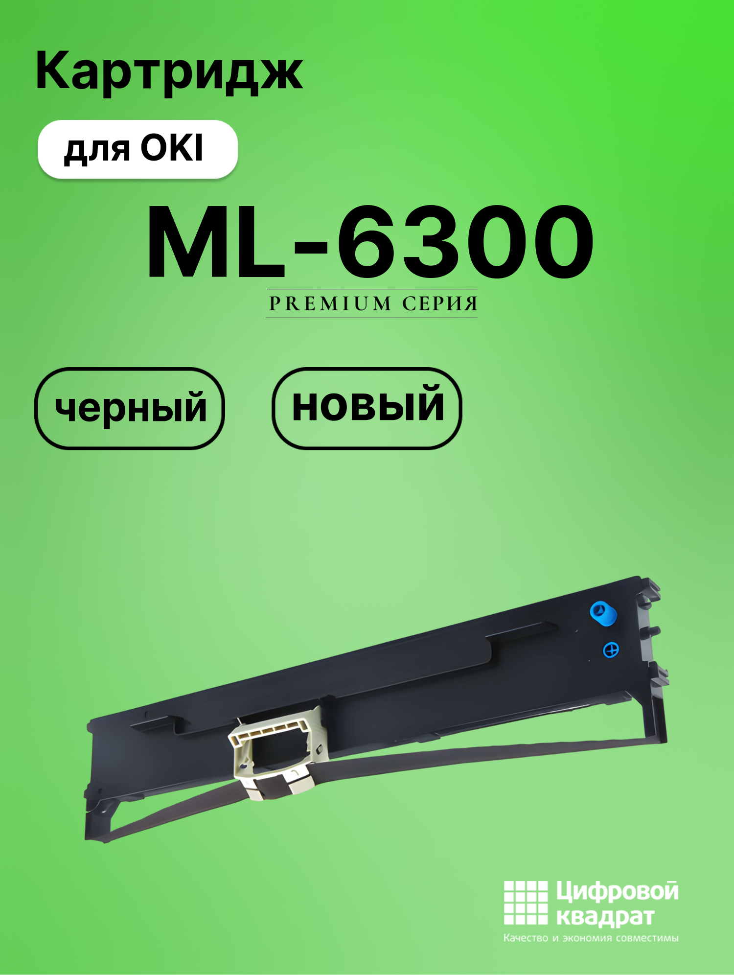 Картридж для OKI ML-6300 (ML-6100), MicroLine ML7100, MicroLine ML7150, MicroLine ML760