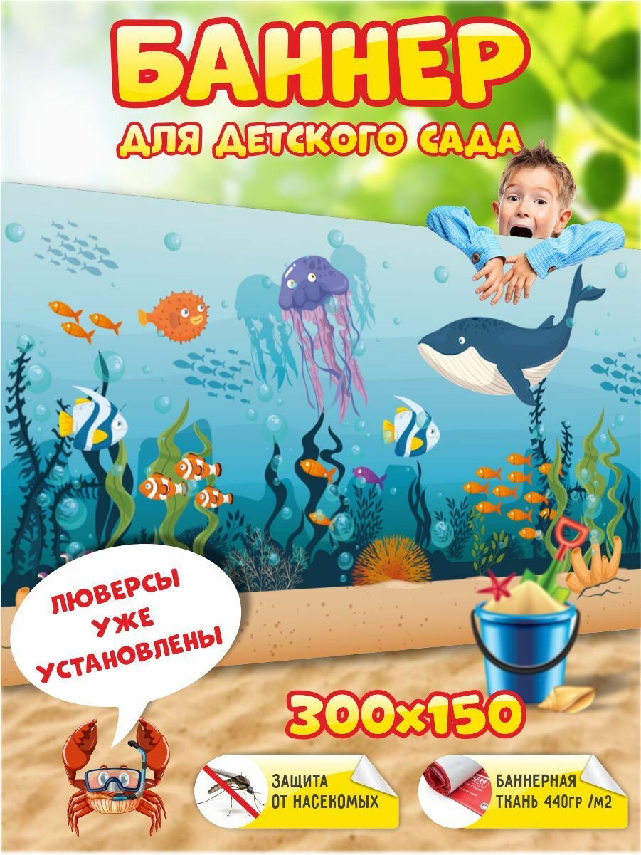 Фотофасад Баннер для детского сада