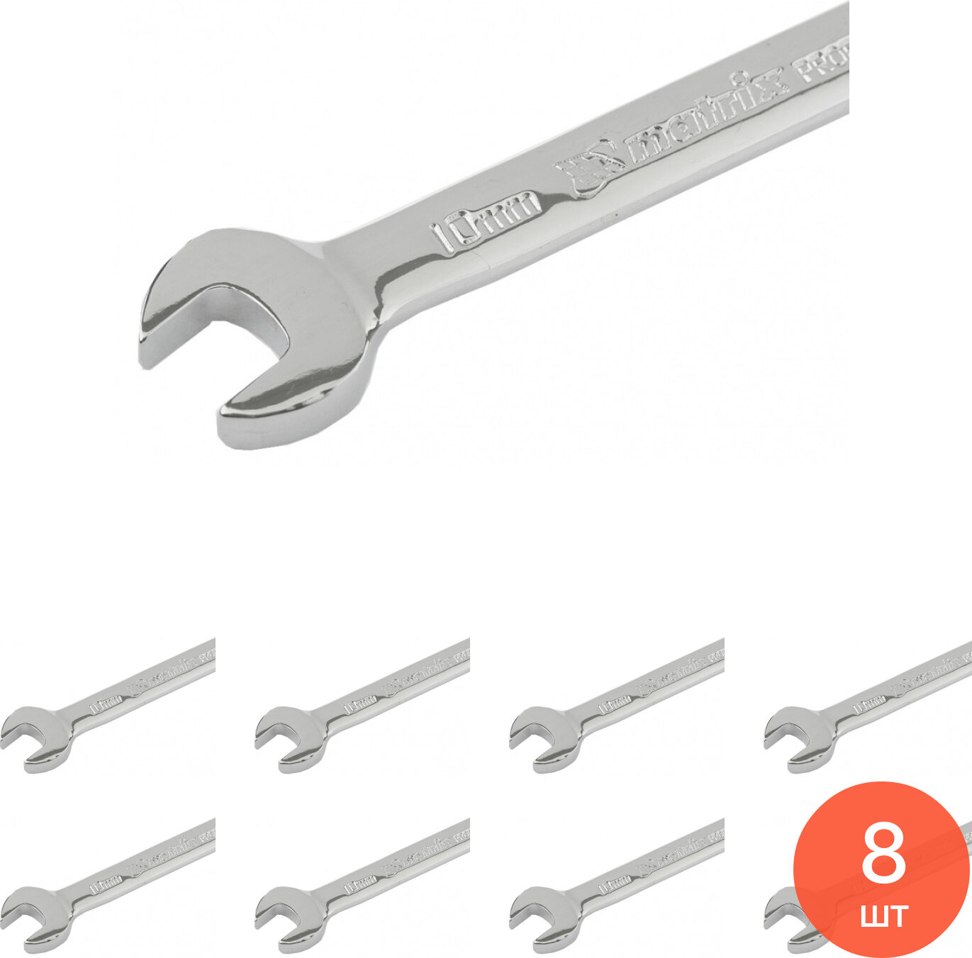 Ключ комбинированный Matrix / Матрикс гаечный, зеркальная полировка, из инструментальной стали, серый, 10мм / инструменты (комплект из 8 шт)