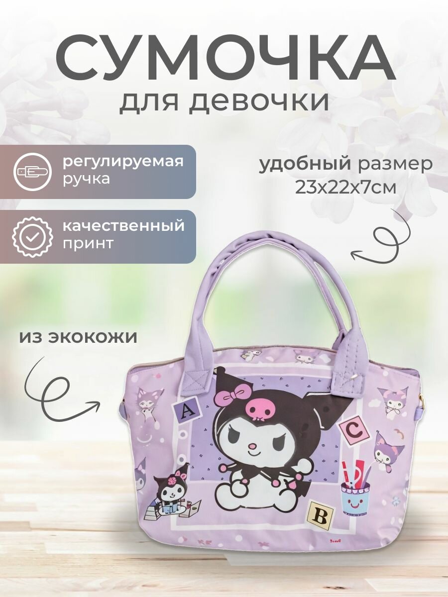 Сумка кросс-боди