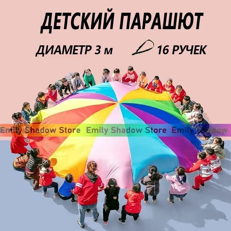 Детская командная игра Rainbow umbrella на открытом воздухе/портативная и пригодная для хранения/Диаметр 3 м