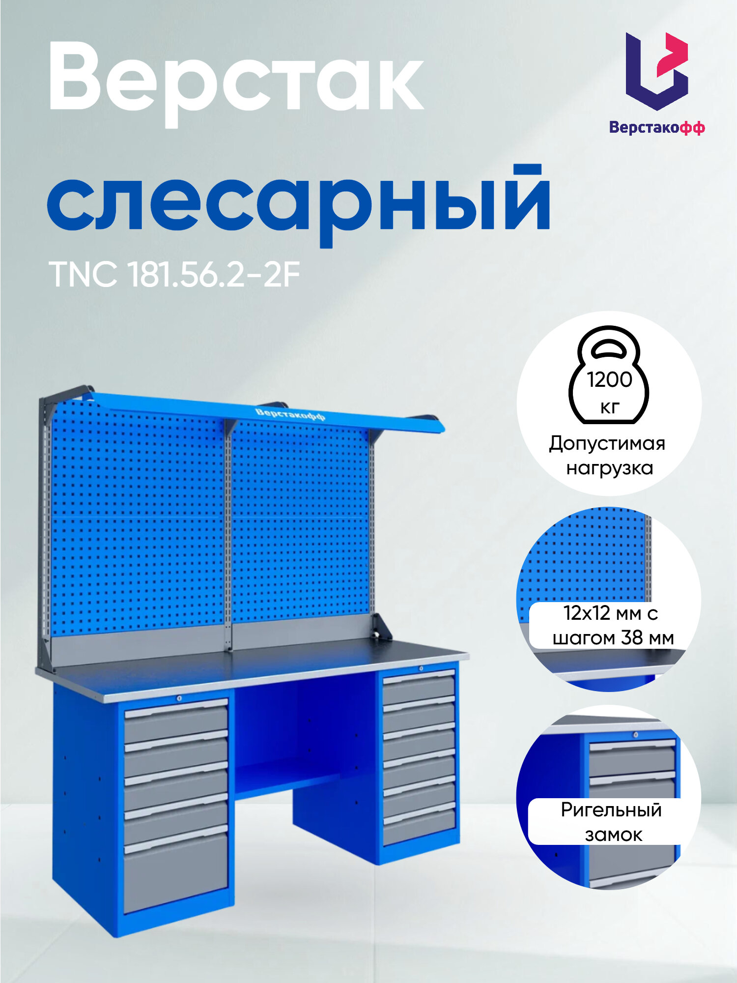 Верстак слесарный TNC 181.56.2-2F