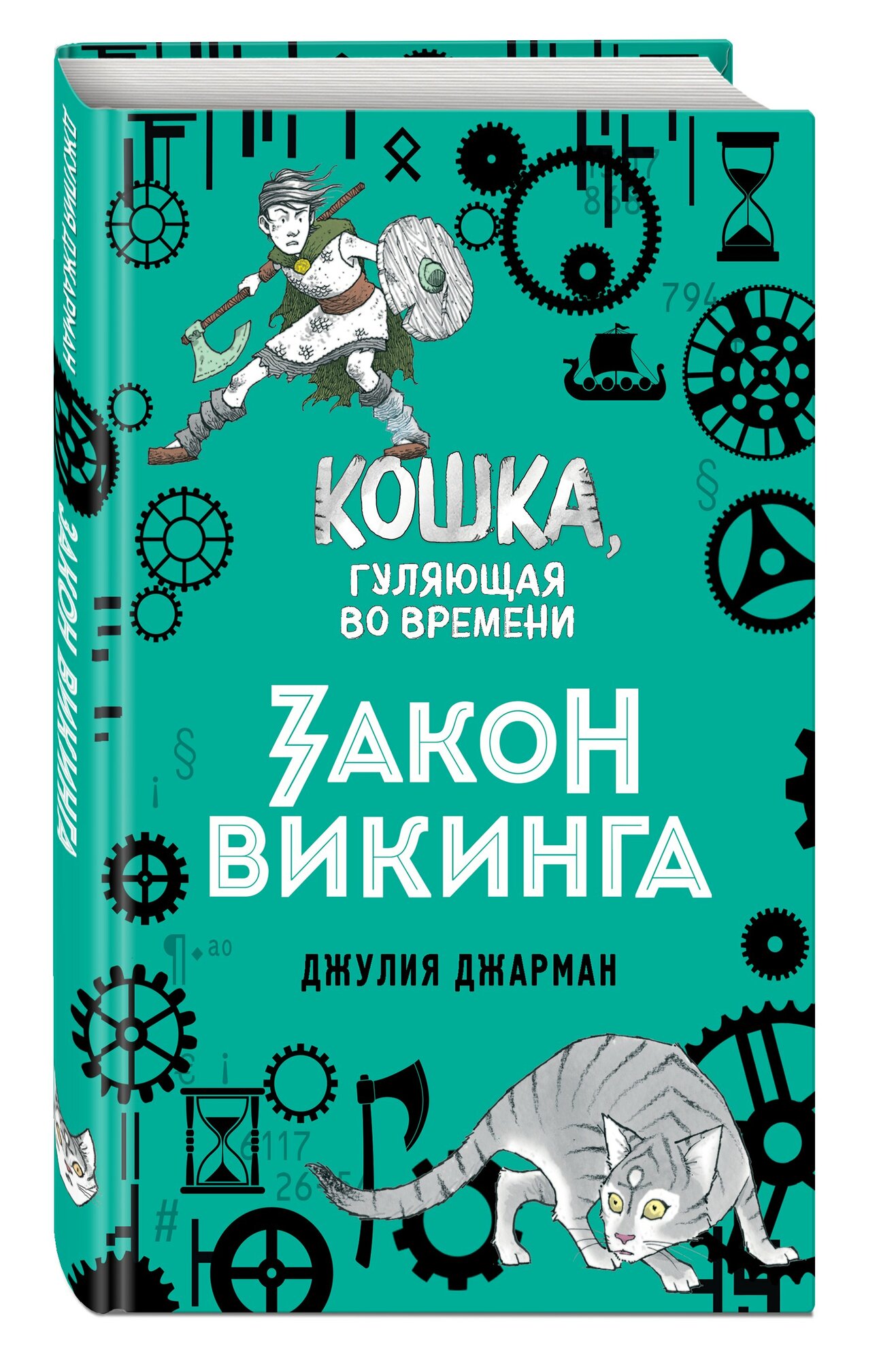 Закон викинга (#5) — фото 1