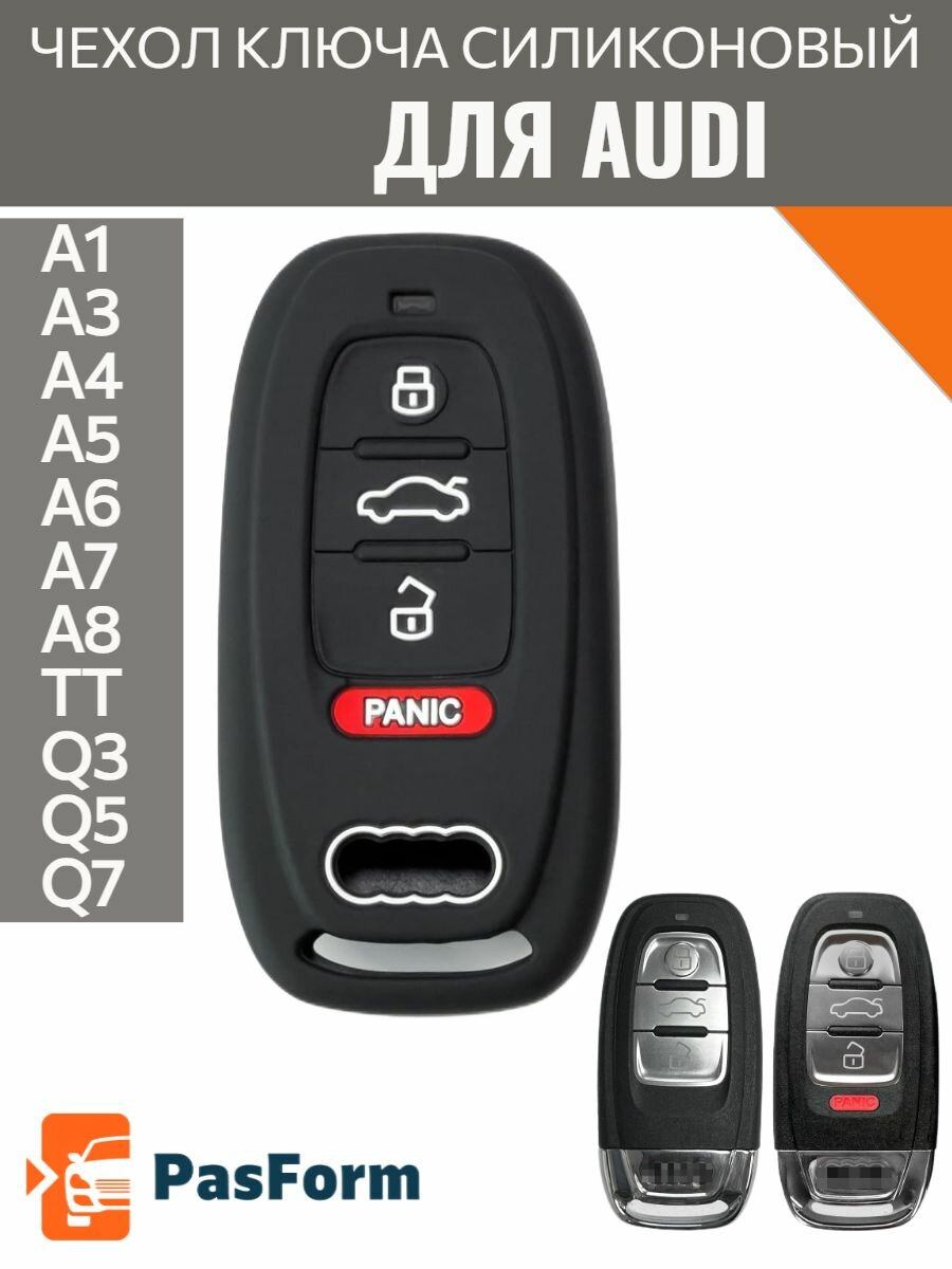 Чехол ключа для Ауди a1 a3 a4 a5 a6 a7 a8 Tt q3 q5 q7 силиконовый. Чехол на ключ Audi