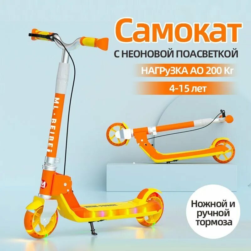 Самокат BRIGHT JD8SWD, двухколесный, со светодиодной подсветкой, складной, оранжевый/белый
