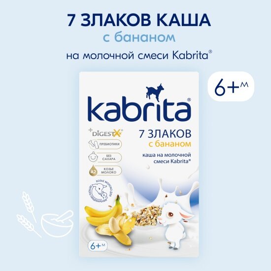 Каша молочная Kabrita (Кабрита) 7 злаков с бананом на козьем молоке с 6 мес 180 г