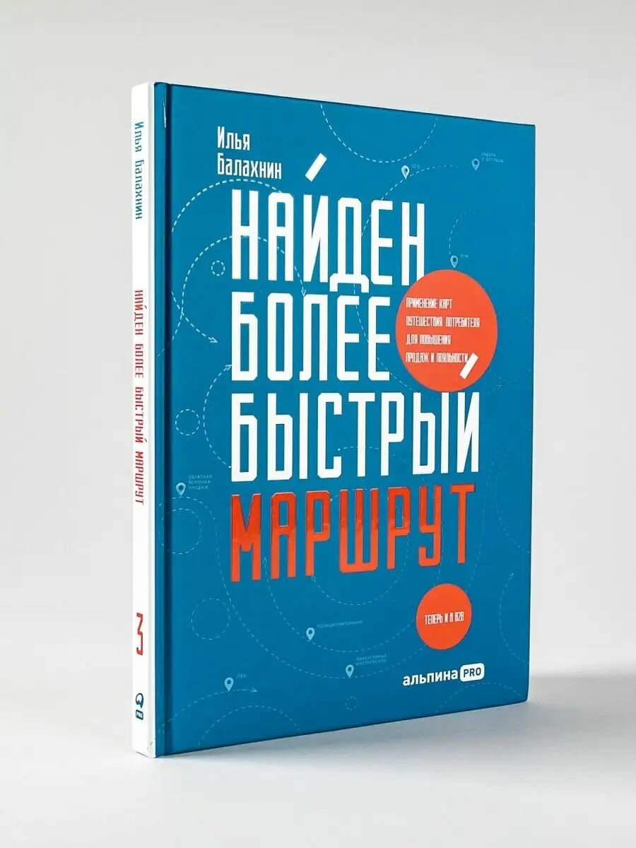 Найден более быстрый маршрут