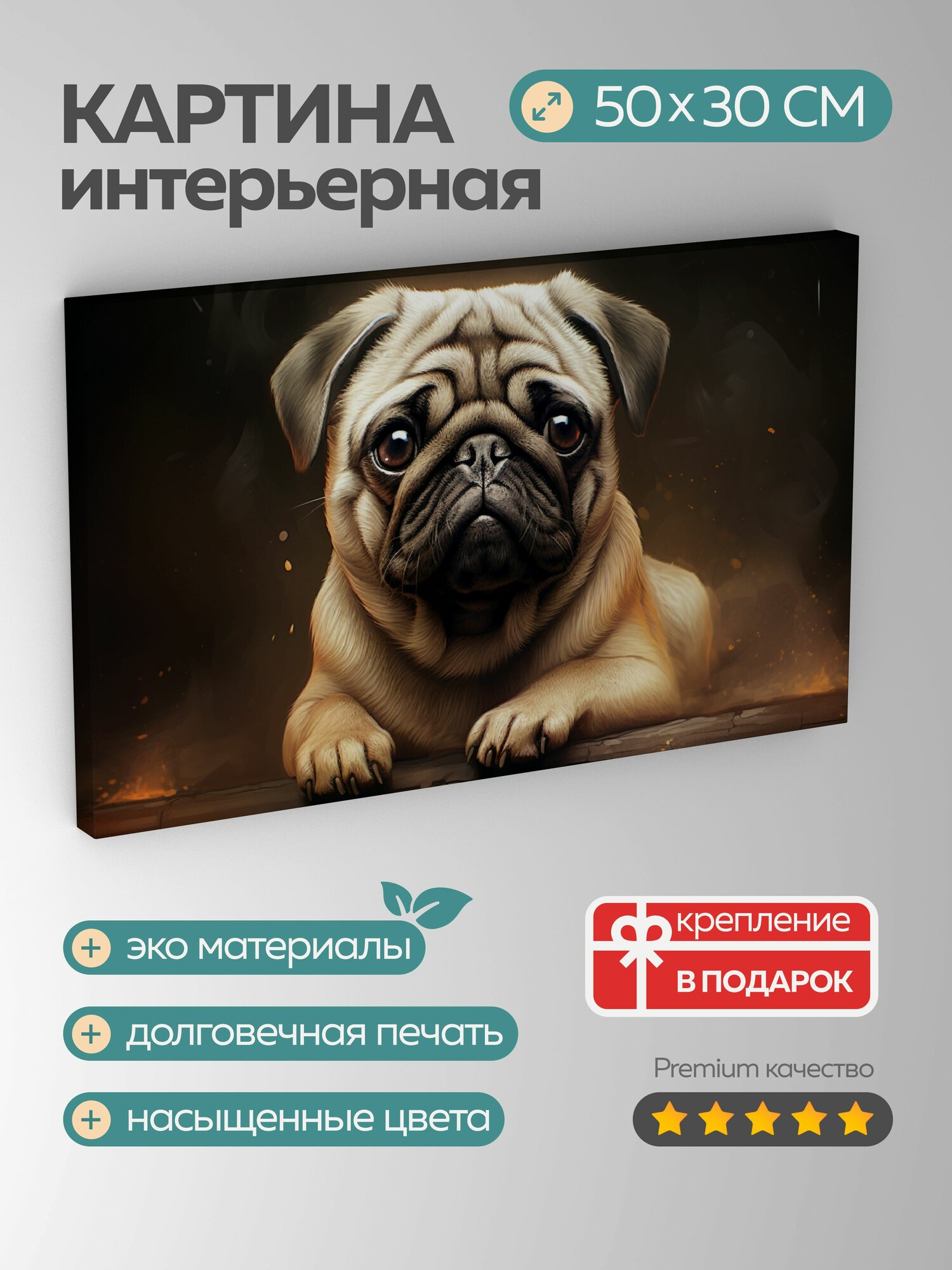 Картина на холсте интерьерная 50х30 см, мопс, цифровая картина, глаза, верность, любовь, морщинистая мордочка, детали