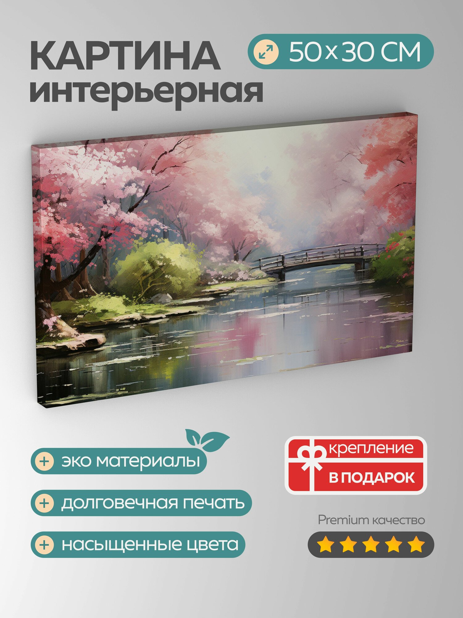 Картина на холсте интерьерная 50х30 см, японский сад, пруд, карпы Кои, вишневые деревья, зеленый, традиционный стиль