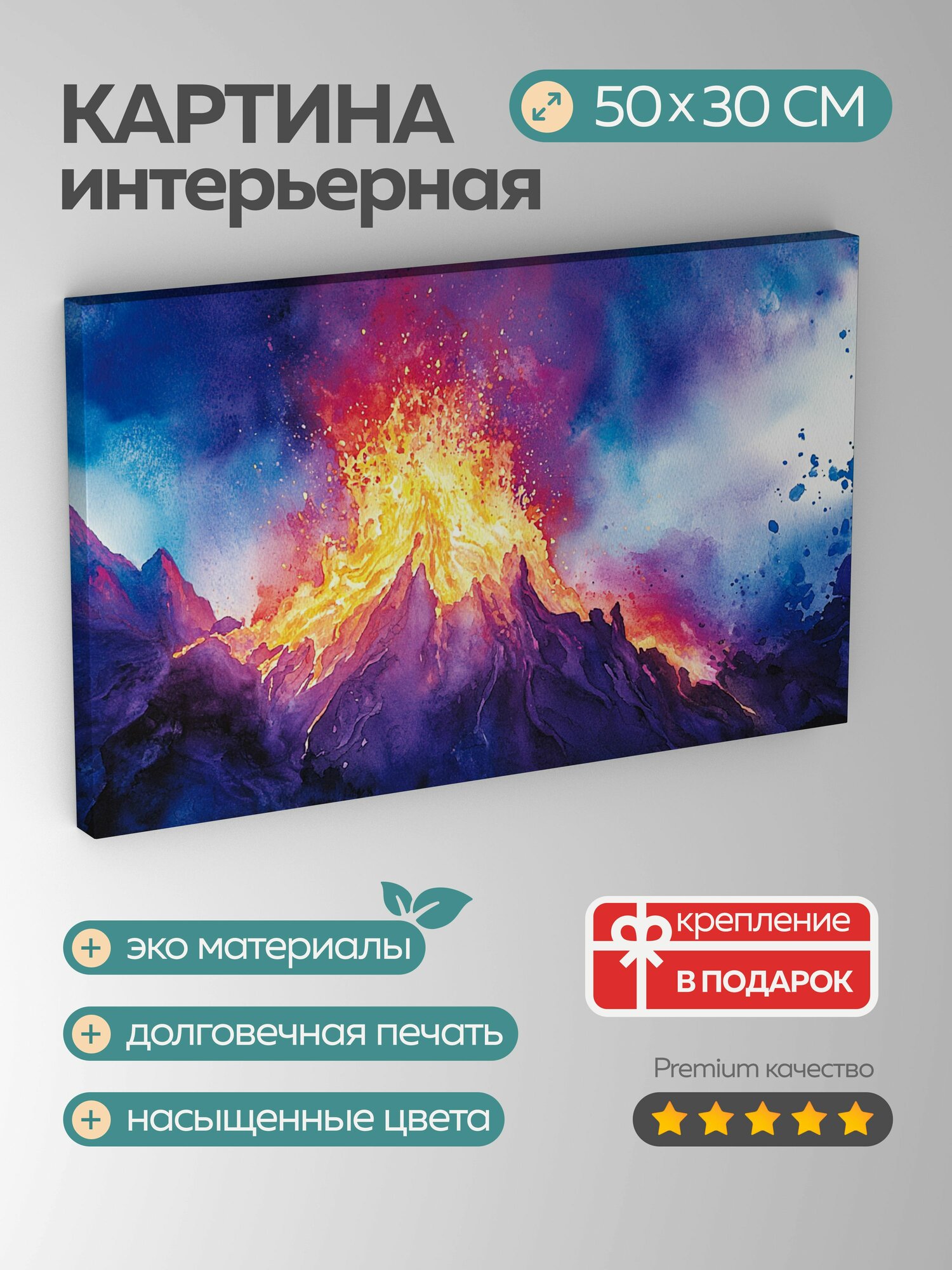 Картина на холсте интерьерная 50х30 см, вулкан, извержение, лава, огонь, текучие цвета, движение, чернильно-синий