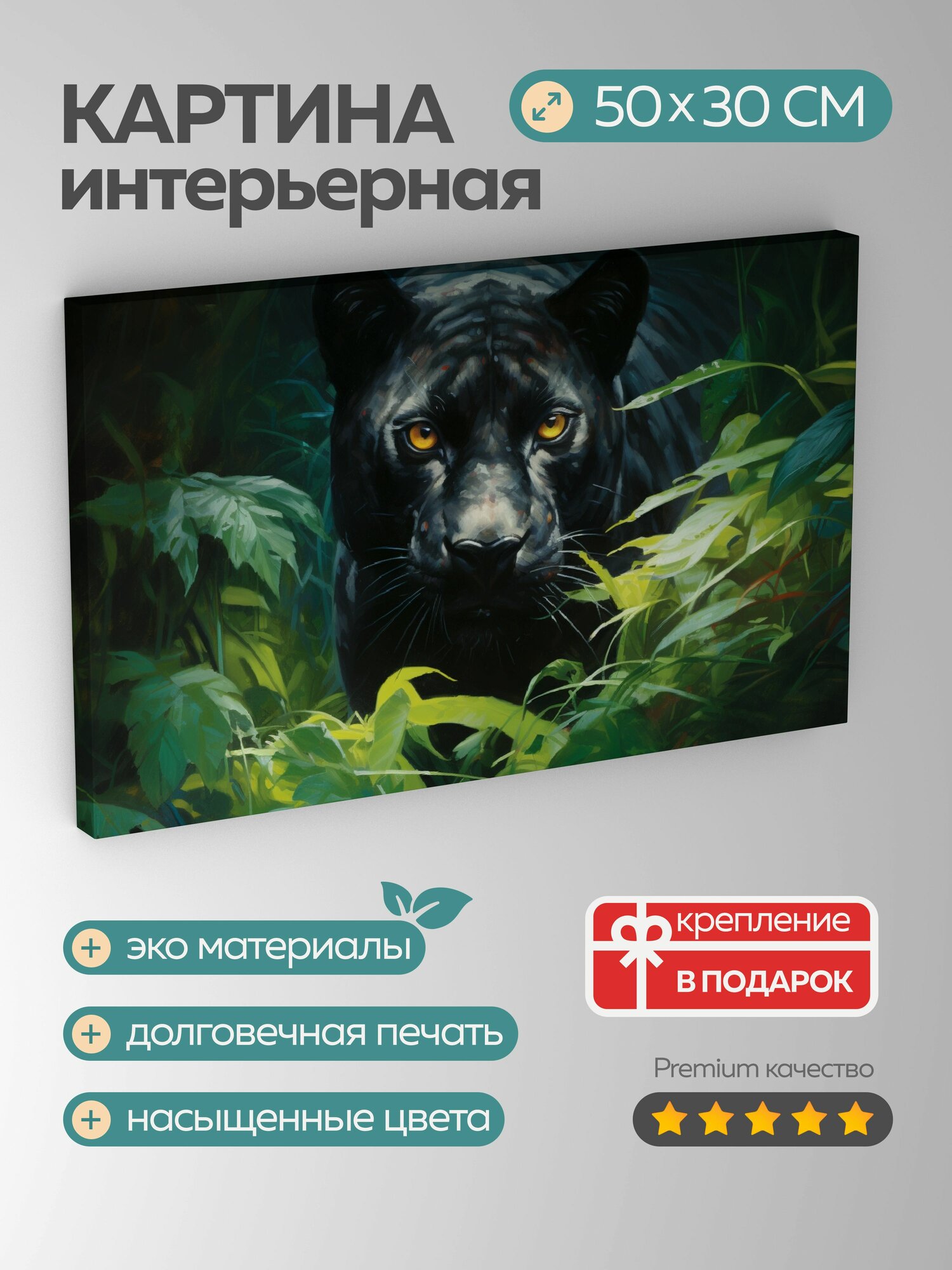 Картина на холсте интерьерная 50х30 см, картина маслом, черная пантера, джунгли, лунный свет, зеленые глаза