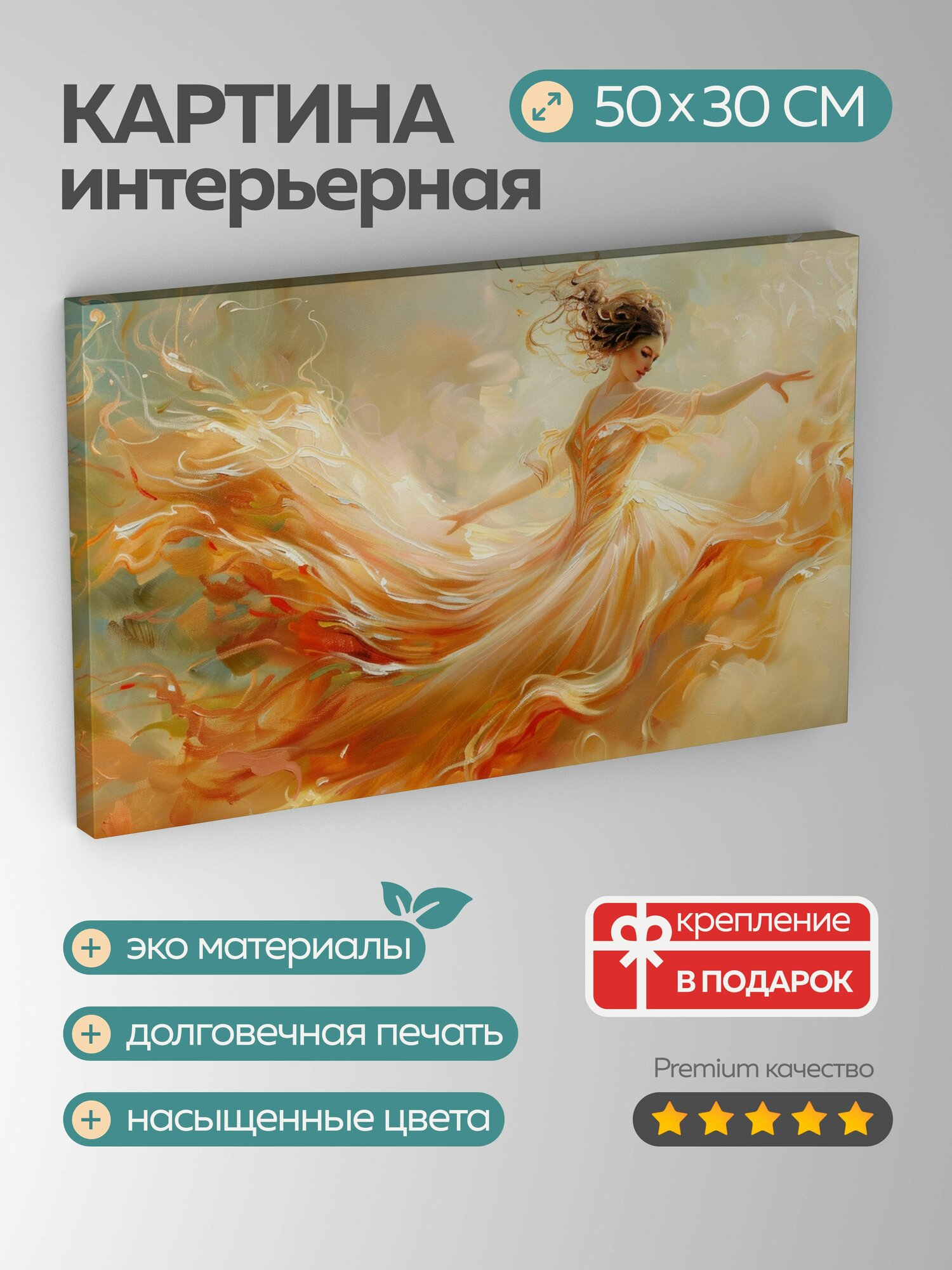 Картина на холсте интерьерная 50х30 см, балет, танцовщица, вальс, масляная картина, грация, движение, платье, цвета