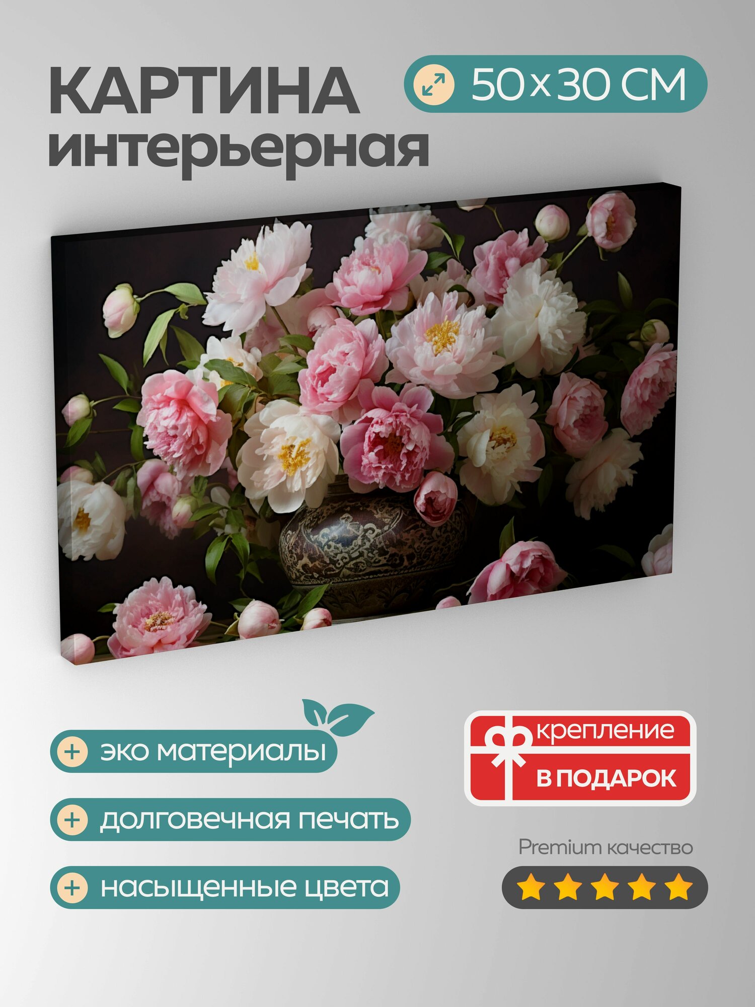 Картина на холсте интерьерная 50х30 см, фотография, картина, букет пионов, оттенки розового, керамическая ваза, аромат