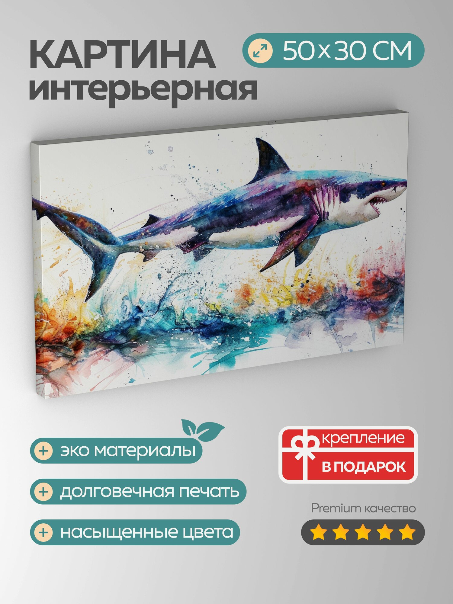 Картина на холсте интерьерная 50х30 см, акула, выпрыгивает, вода, тело подвешено, капли воды, яркие цвета, энергия