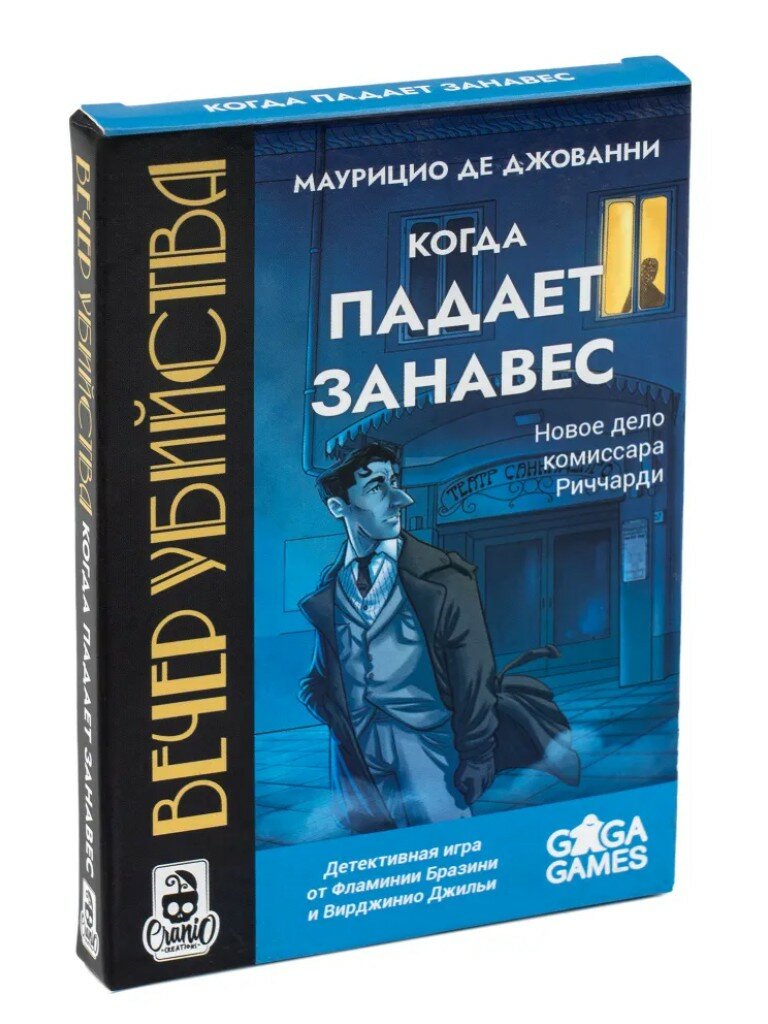 Настольная игра Вечер убийства - Когда падает занавес