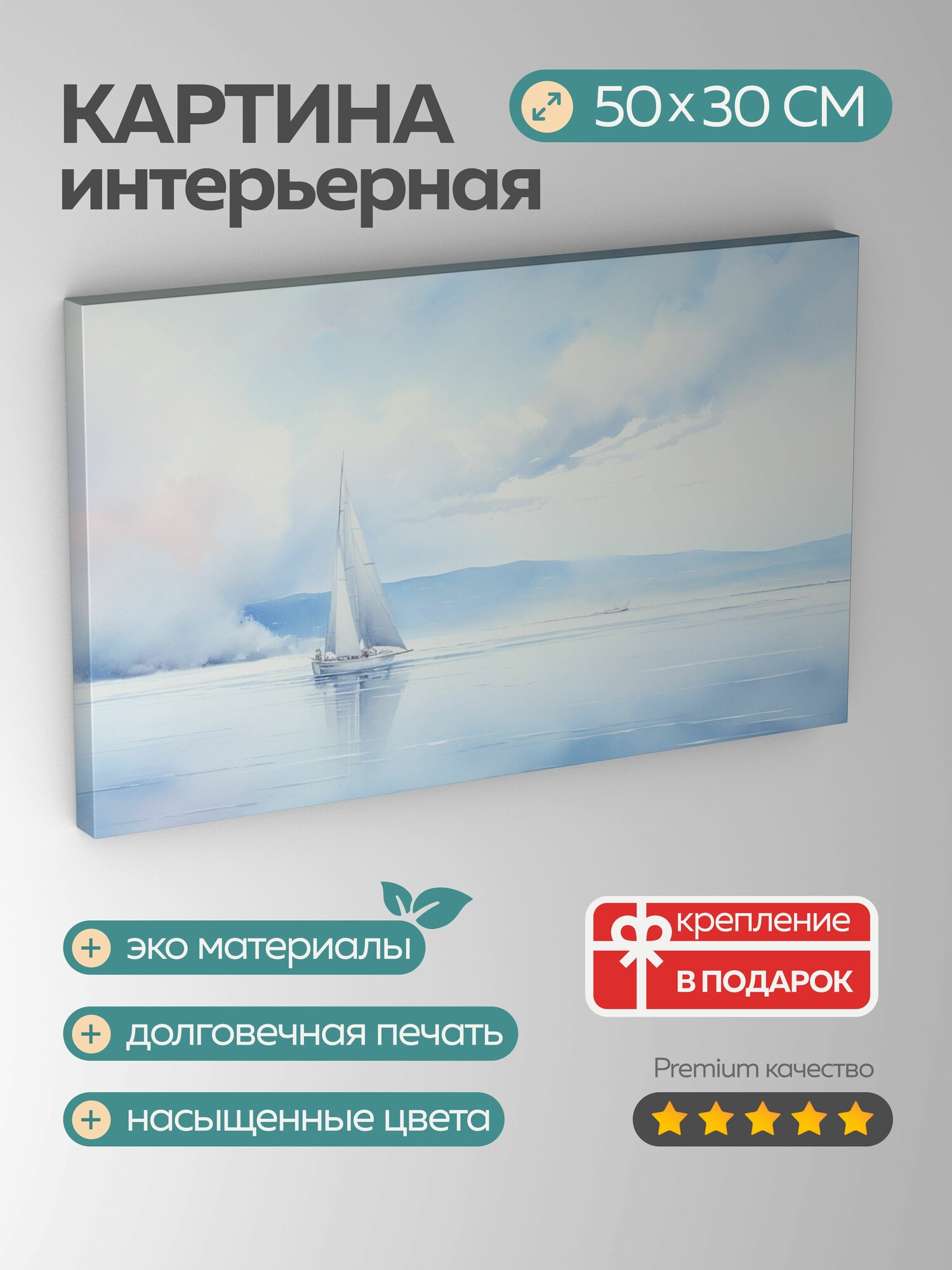 Картина на холсте интерьерная 50х30 см, акварельная картина, морской пейзаж, корабль, лазурные воды, мазки кисти, волны