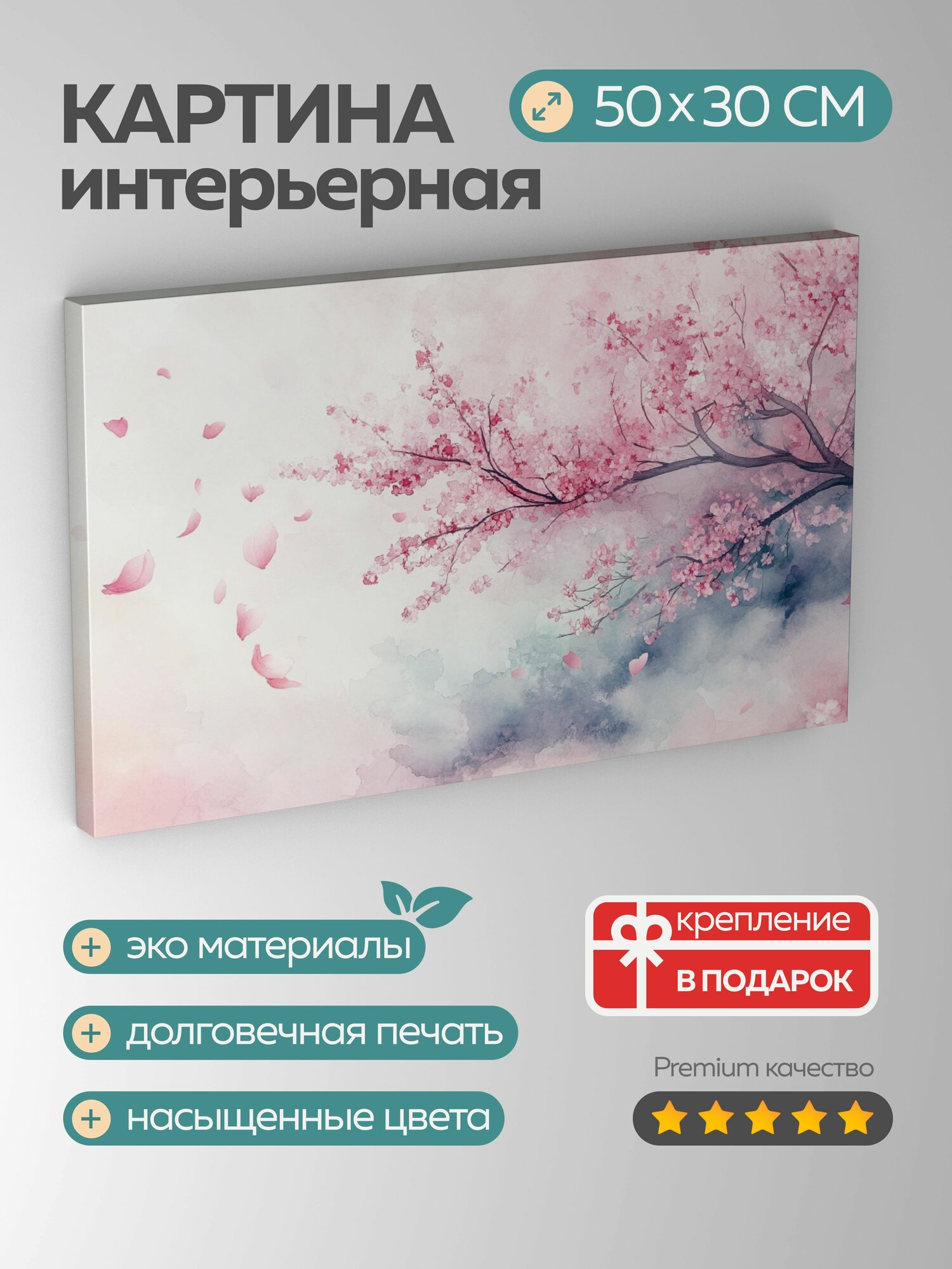 Картина на холсте интерьерная 50х30 см, Сакура, цветущий сад, акварельная иллюстрация, нежные розовые лепестки