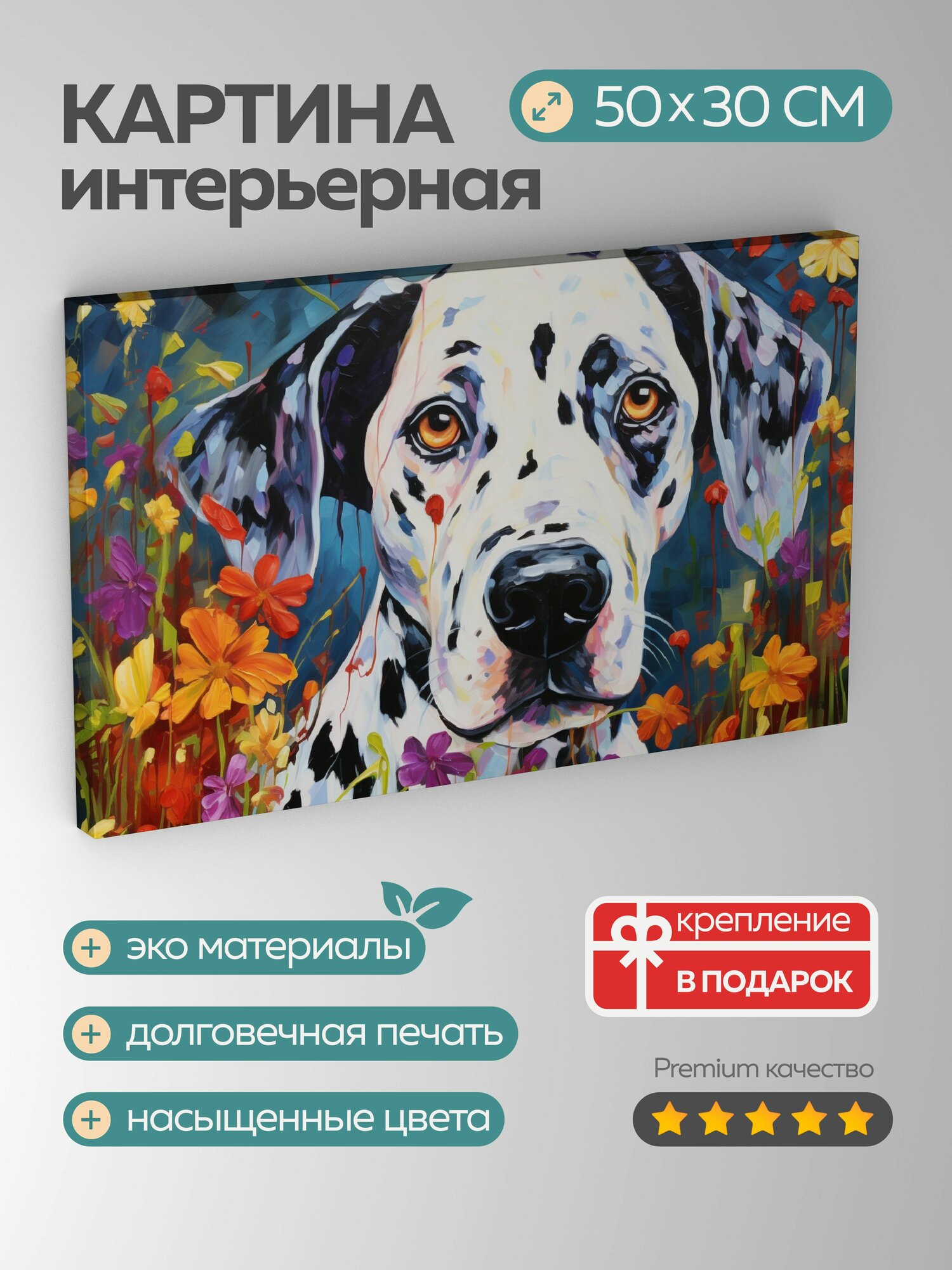 Картина на холсте интерьерная 50х30 см, далматинец, акриловая картина, пышный сад цветов, яркие цвета