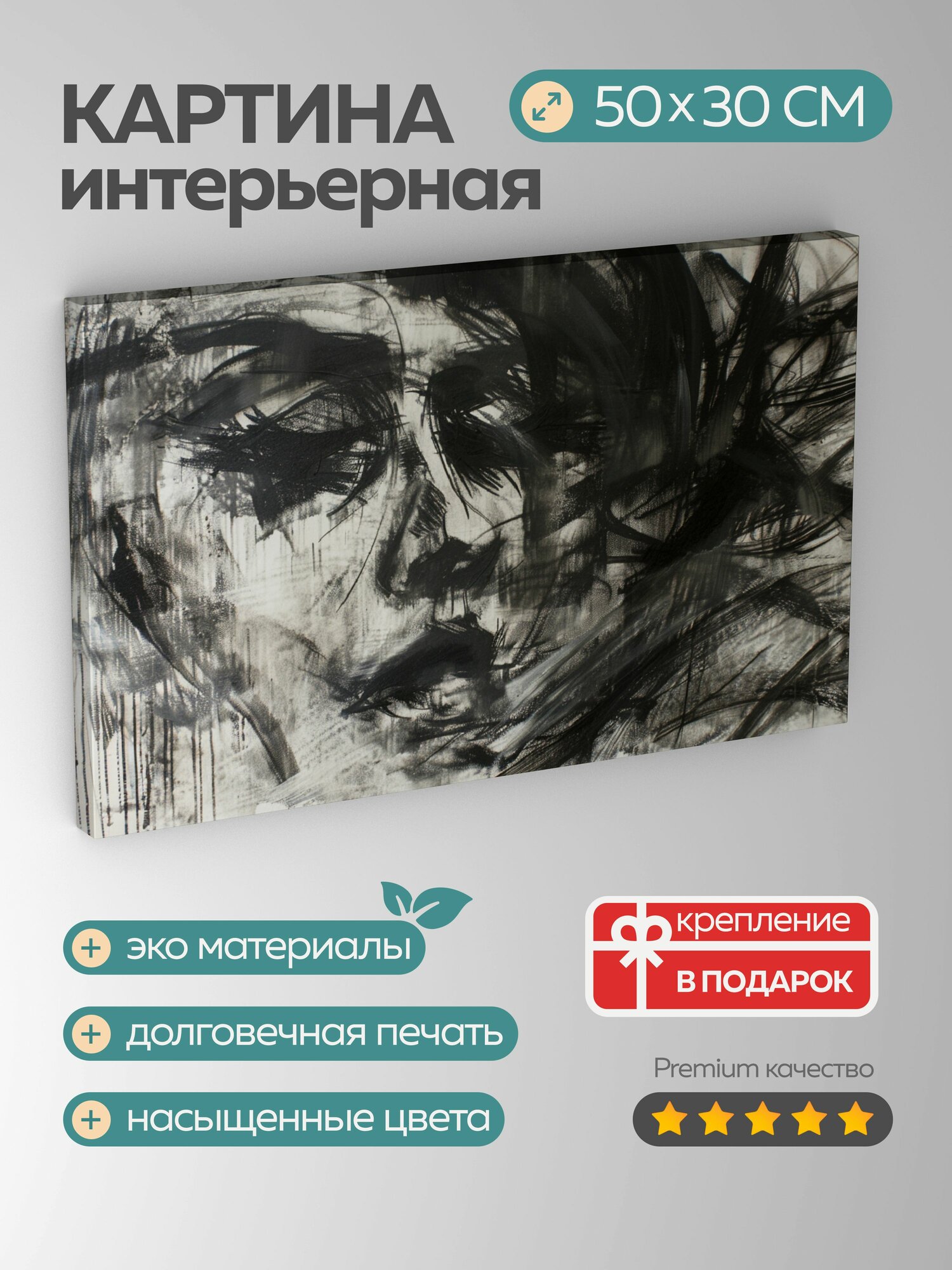 Картина на холсте интерьерная 50х30 см, бурлеск, авангард, уголь, выразительность, лицо, тело, динамичность, энергия