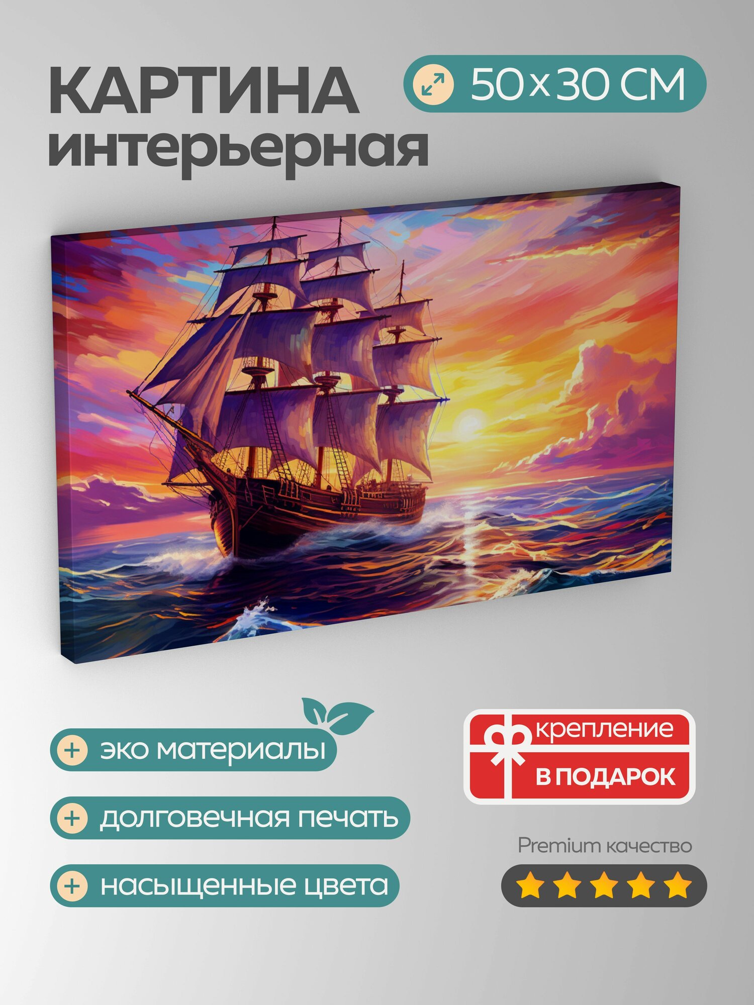 Картина на холсте интерьерная 50х30 см, парусная лодка, океан, синий, развевающиеся паруса, ветер, сокровища