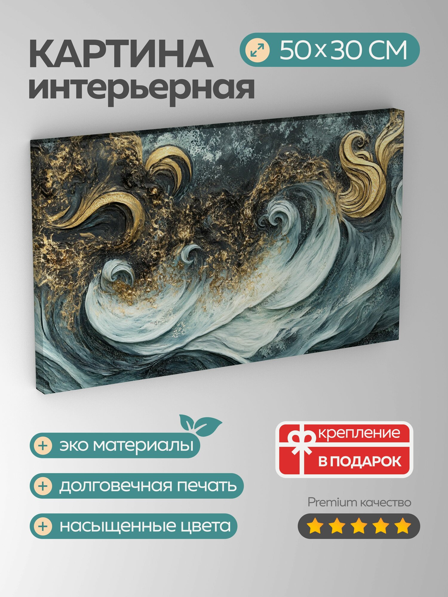 Картина на холсте интерьерная 50х30 см, Рыбы, волны, металлическая фольга, акриловые краски, смешанная техника