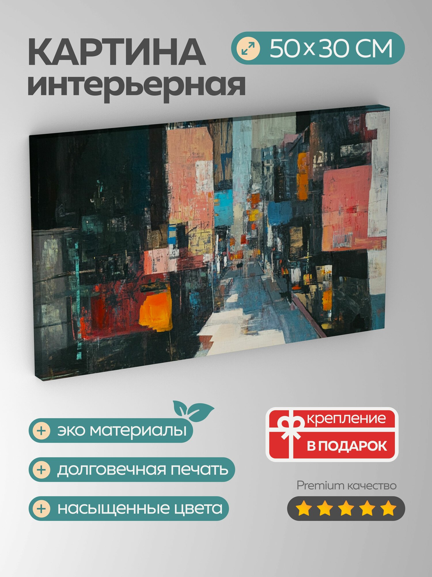 Картина на холсте интерьерная 50х30 см, городская улица, насыщенные тона, свет и тени, небоскребы, перспектива, масштаб