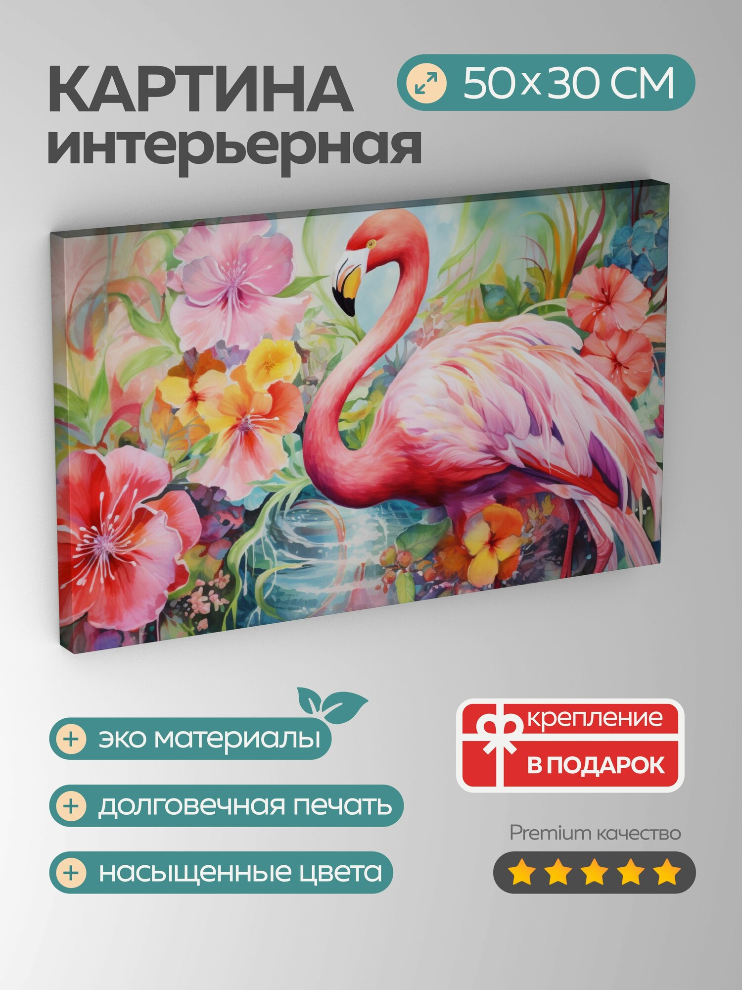 Картина на холсте интерьерная 50х30 см, фламинго, акварельная картина, яркий бант, длинная шея, танец фламинго