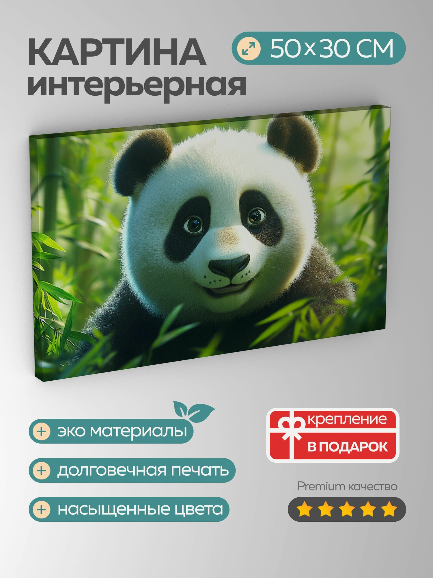 Картина на холсте интерьерная 50х30 см, панда, бамбуковый лес, выразительные глаза, мудрость, сообразительность, умная
