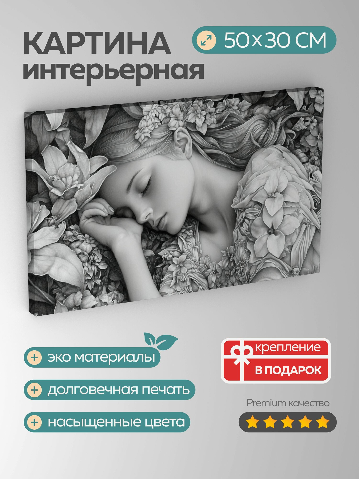 Картина на холсте интерьерная 50х30 см, графитовый рисунок, нимфа, цветы, сад, штрихи, детали, грация, форма, флора