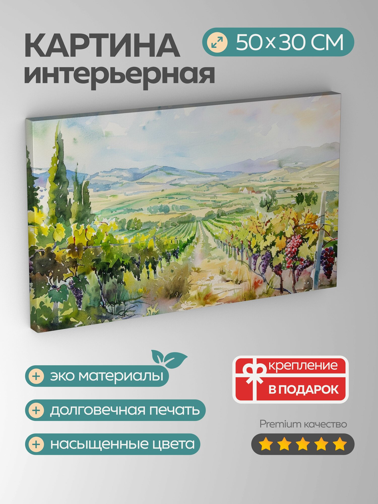 Картина на холсте интерьерная 50х30 см, Крым, виноградники, холмистая местность, акварельный рисунок, пастельные тона