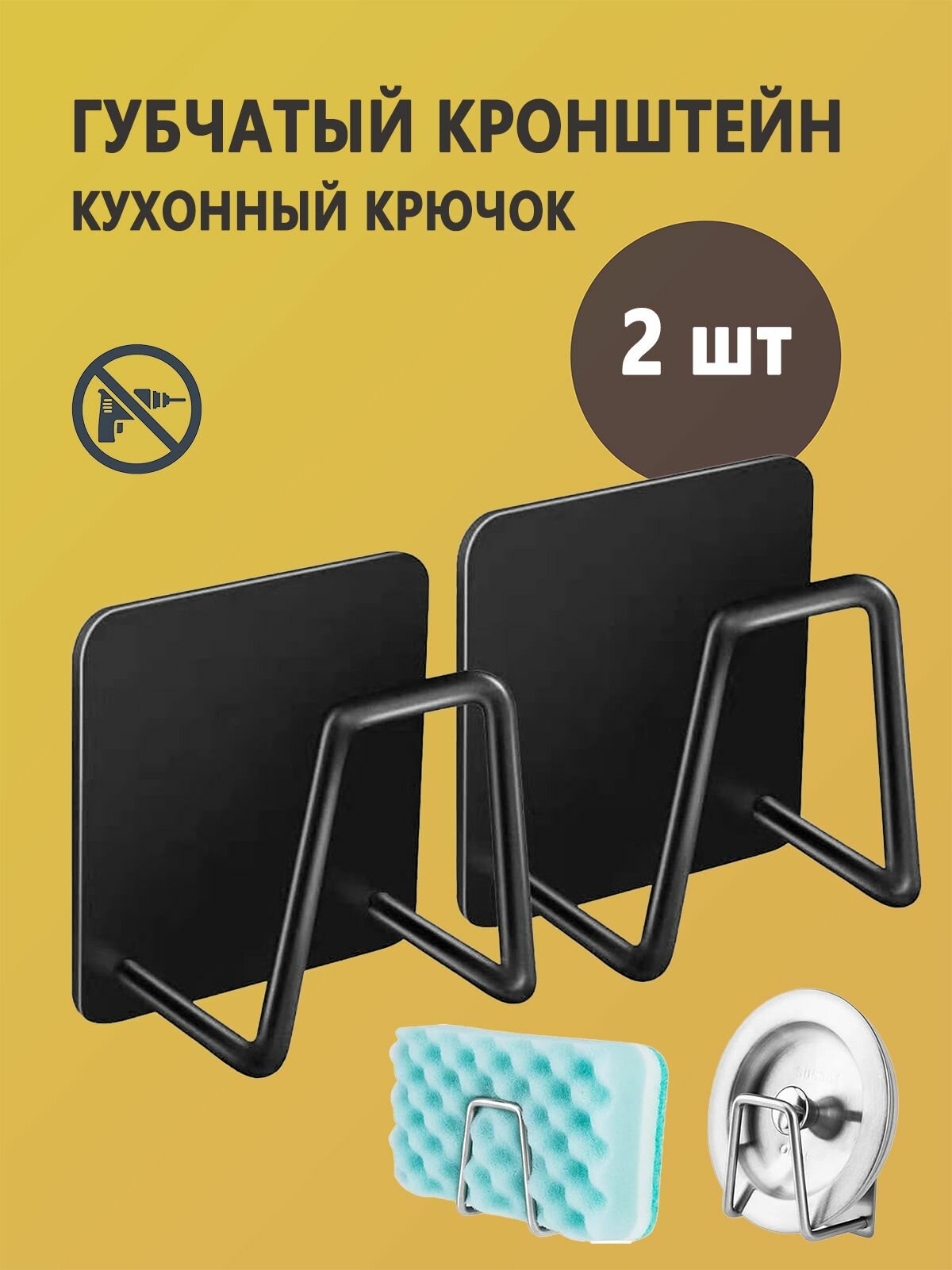 Держатель кухонный для кухонной утвари, для губки, мыла, 5 см х 5 см х 5 см, 2 шт кухонный держатель держатель для утвари подставка для губки подставка для мыла