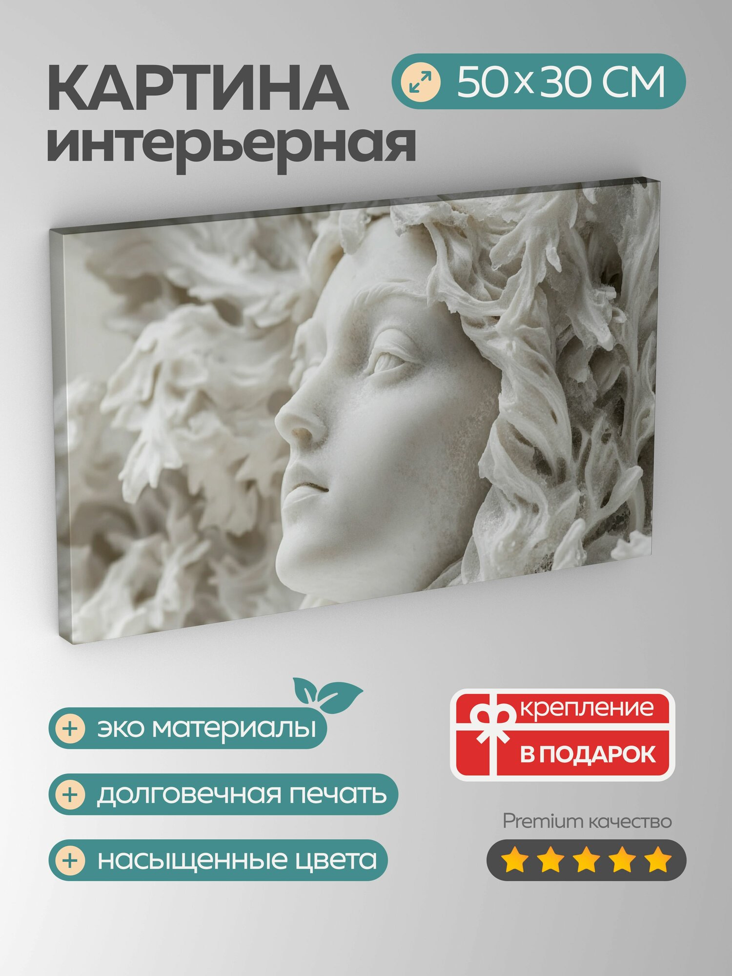 Картина на холсте интерьерная 50х30 см, мраморная скульптура, Хель, богиня, холодная вечность, аура вечной грации