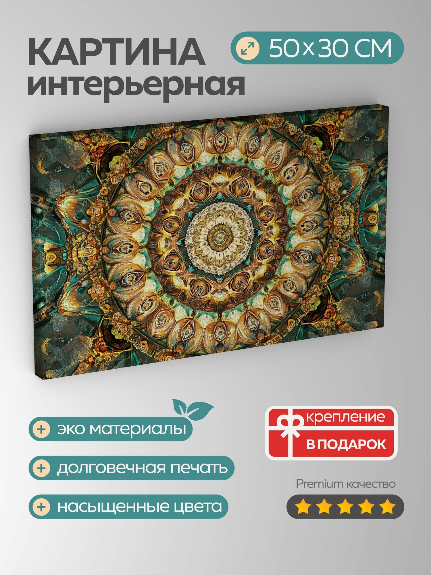 Картина на холсте интерьерная 50х30 см, Мандала, симметричный дизайн, яркие цвета, замысловатые детали, равновесие