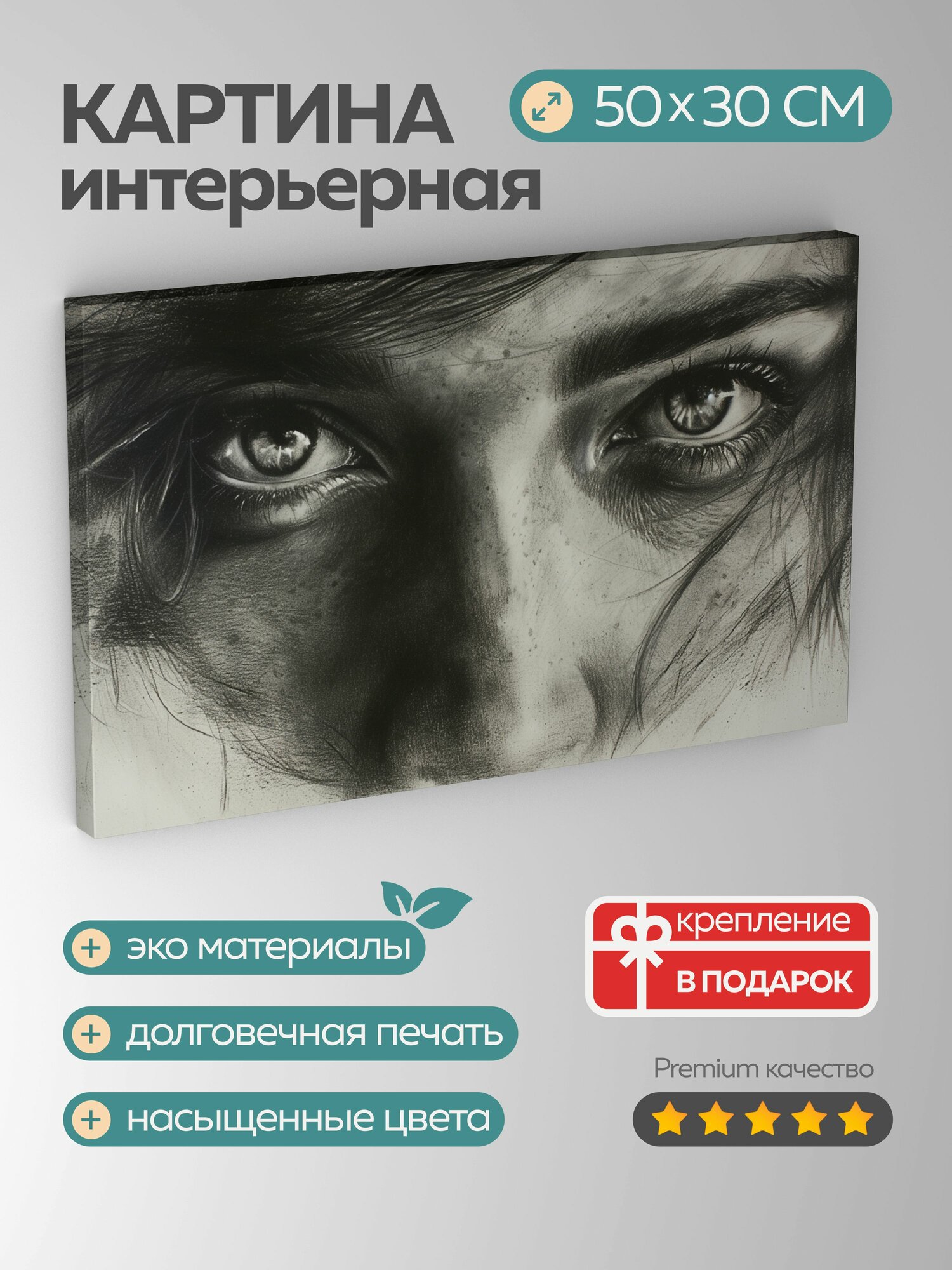 Картина на холсте интерьерная 50х30 см, уголь, страстный взгляд, растушевка, эмоции, монохром, драматизм, глубина, фон