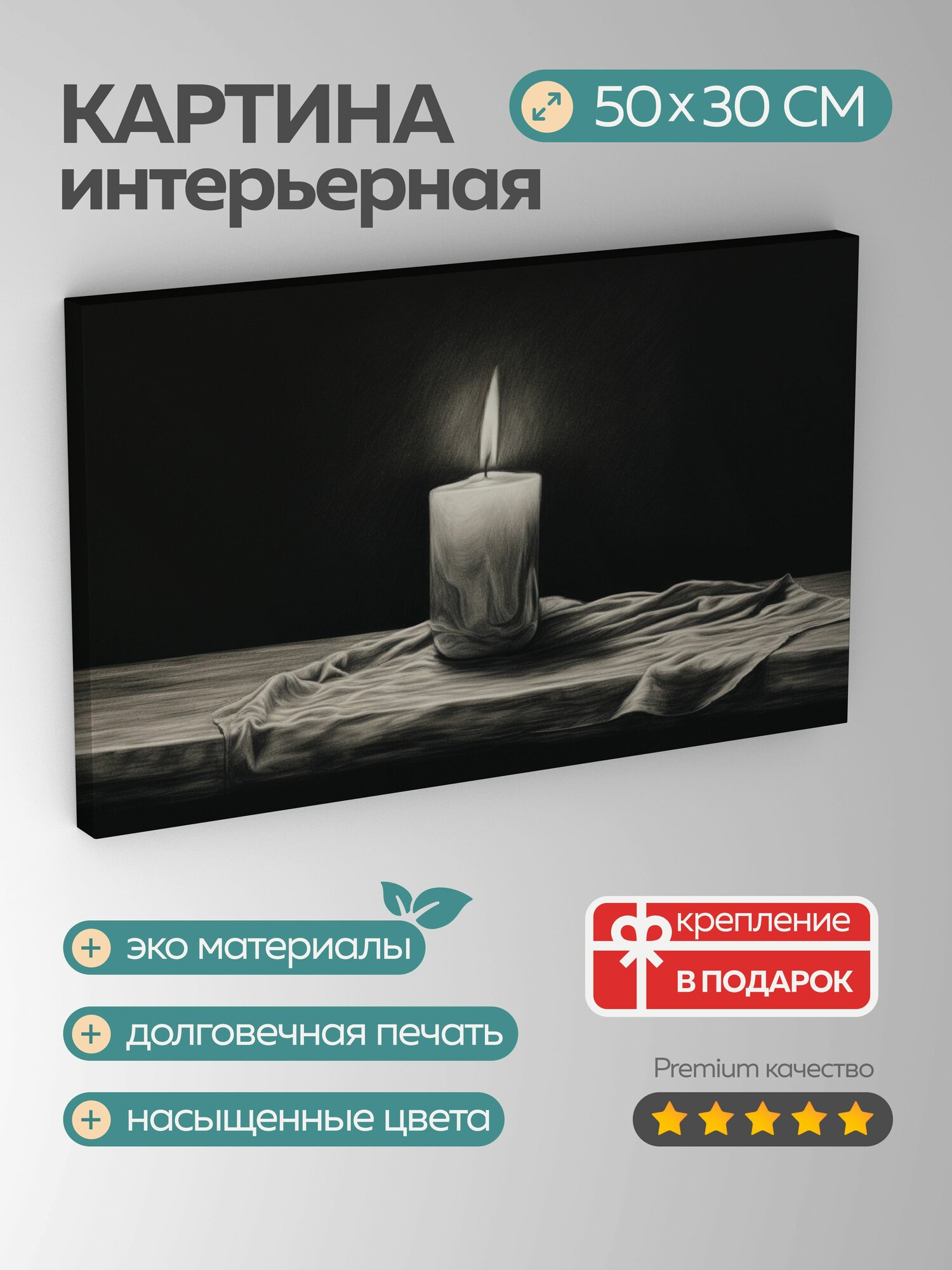 Картина на холсте интерьерная 50х30 см, картина, уголь, свеча, пламя, комната, подсвечник, свет, атмосфера, растушевка