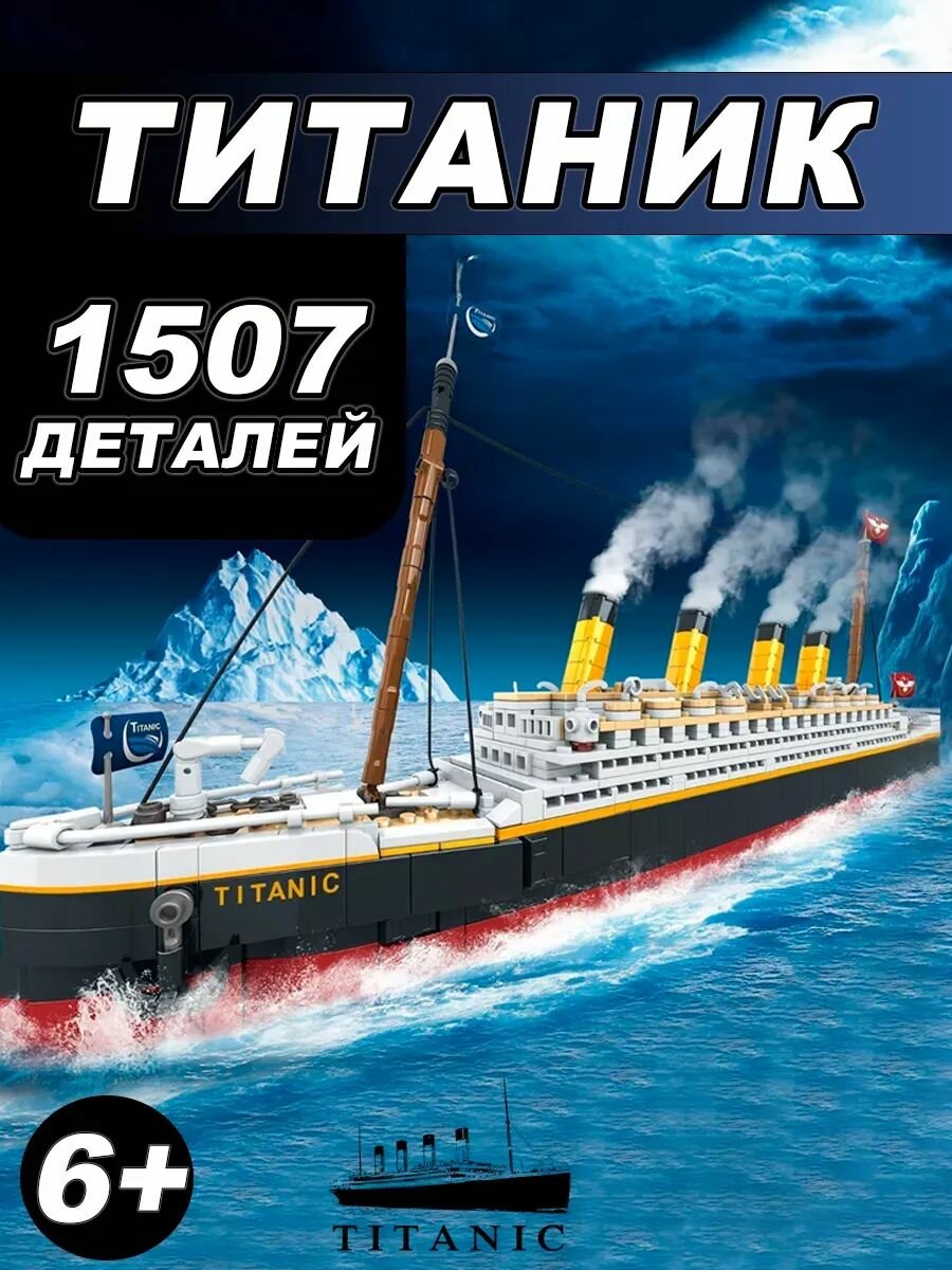 Конструктор Идеи Корабль Титаник океанский лайнер, 1507 деталей
