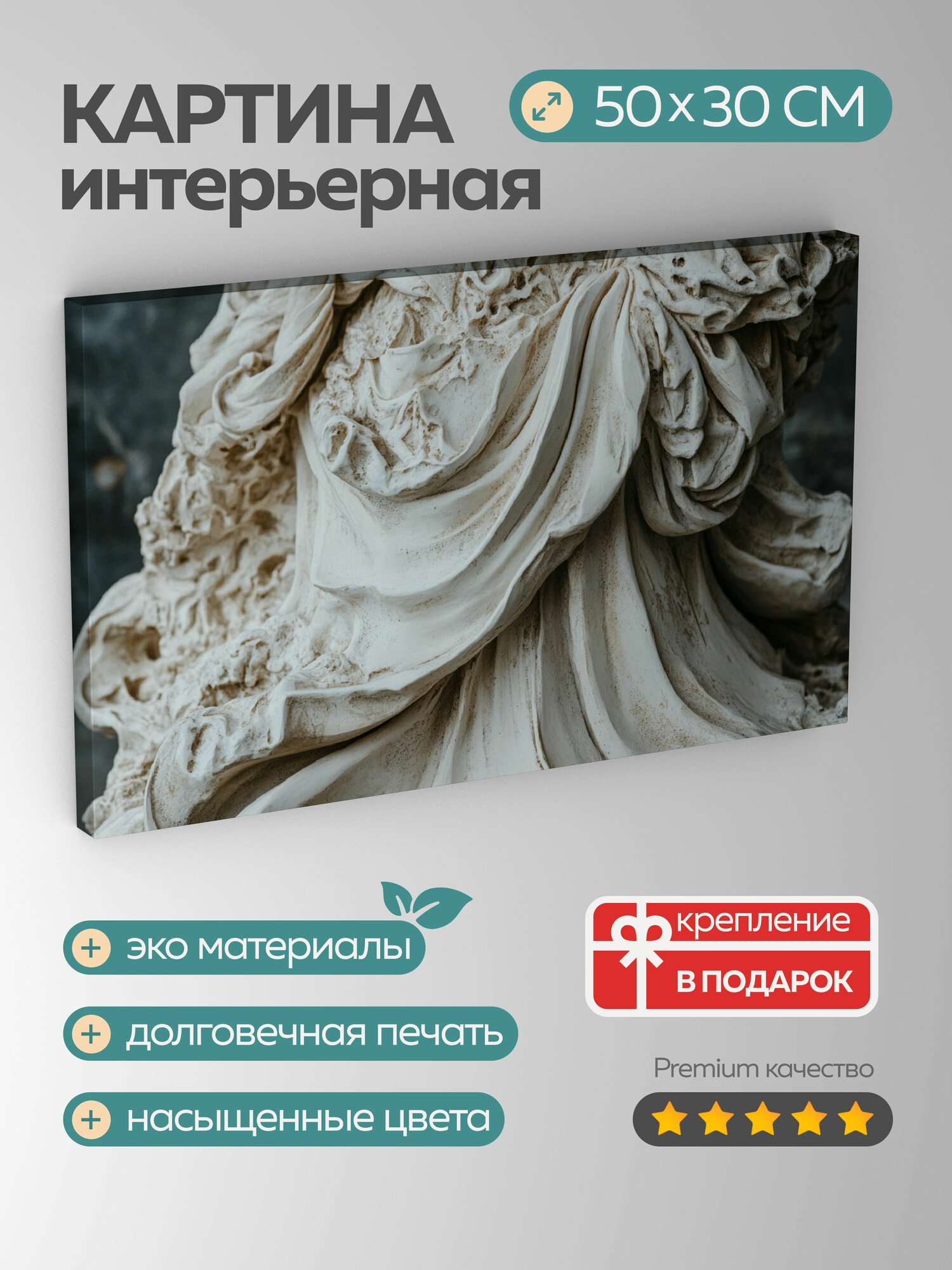 Картина на холсте интерьерная 50х30 см, скульптура, барокко, царственная фигура, развевающиеся одежды