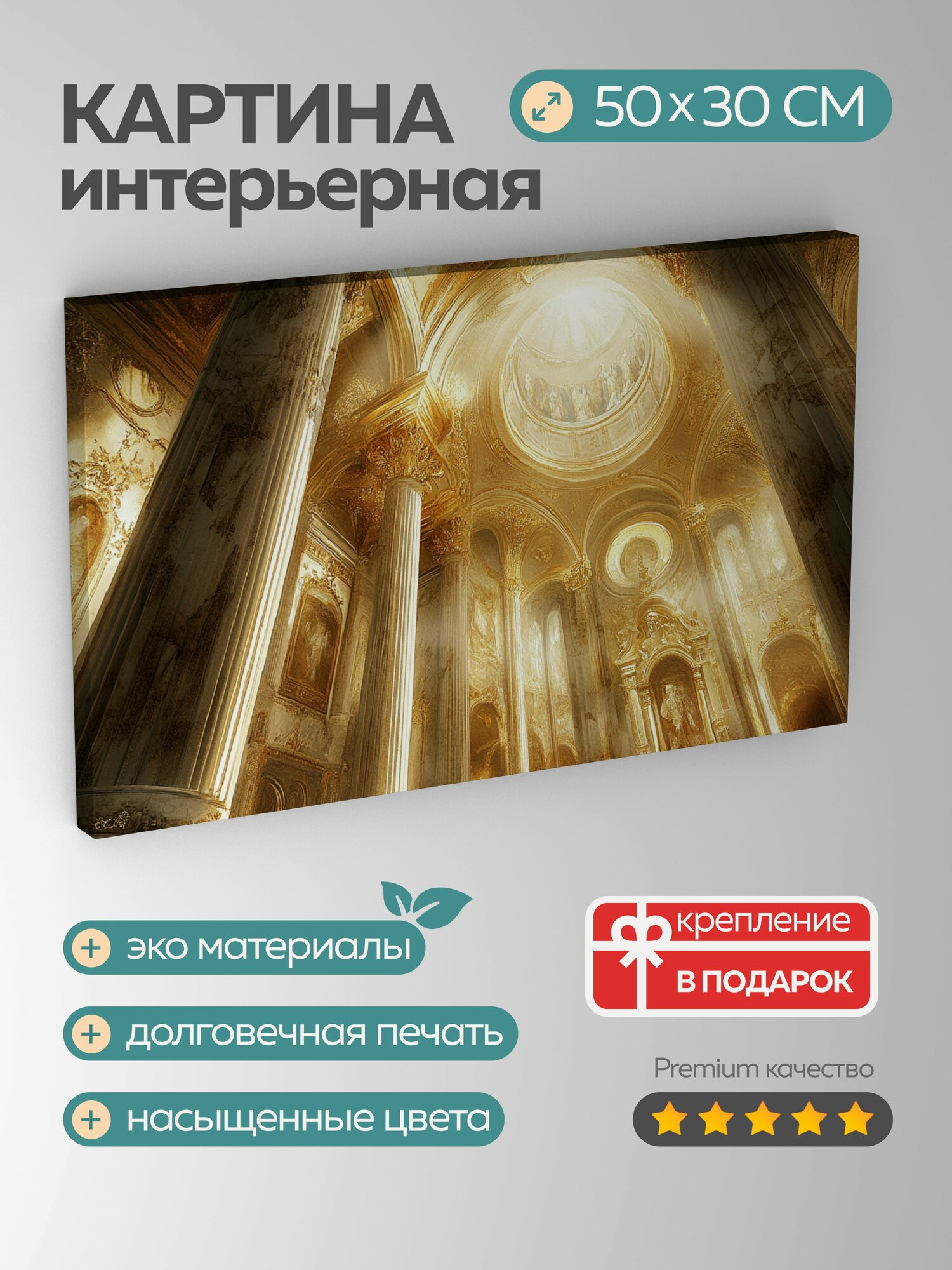 Картина на холсте интерьерная 50х30 см, Барокко, собор, мраморные колонны, потолочные фрески, религиозная иконография