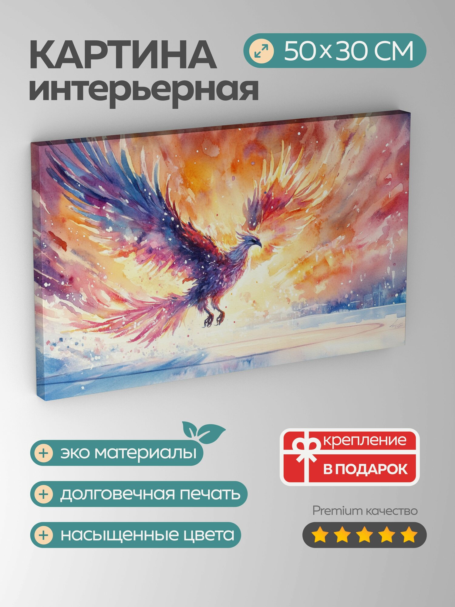 Картина на холсте интерьерная 50х30 см, феникс, ледяной, хоккейный каток, рассвет, небеса, крылья, свет, грация