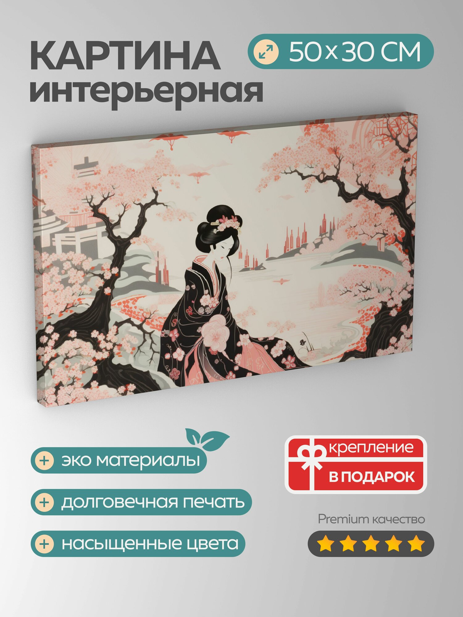 Картина на холсте интерьерная 50х30 см, гравюра, дерево, гейша, японский сад, элегантность, изящные линии, мягкие цвета