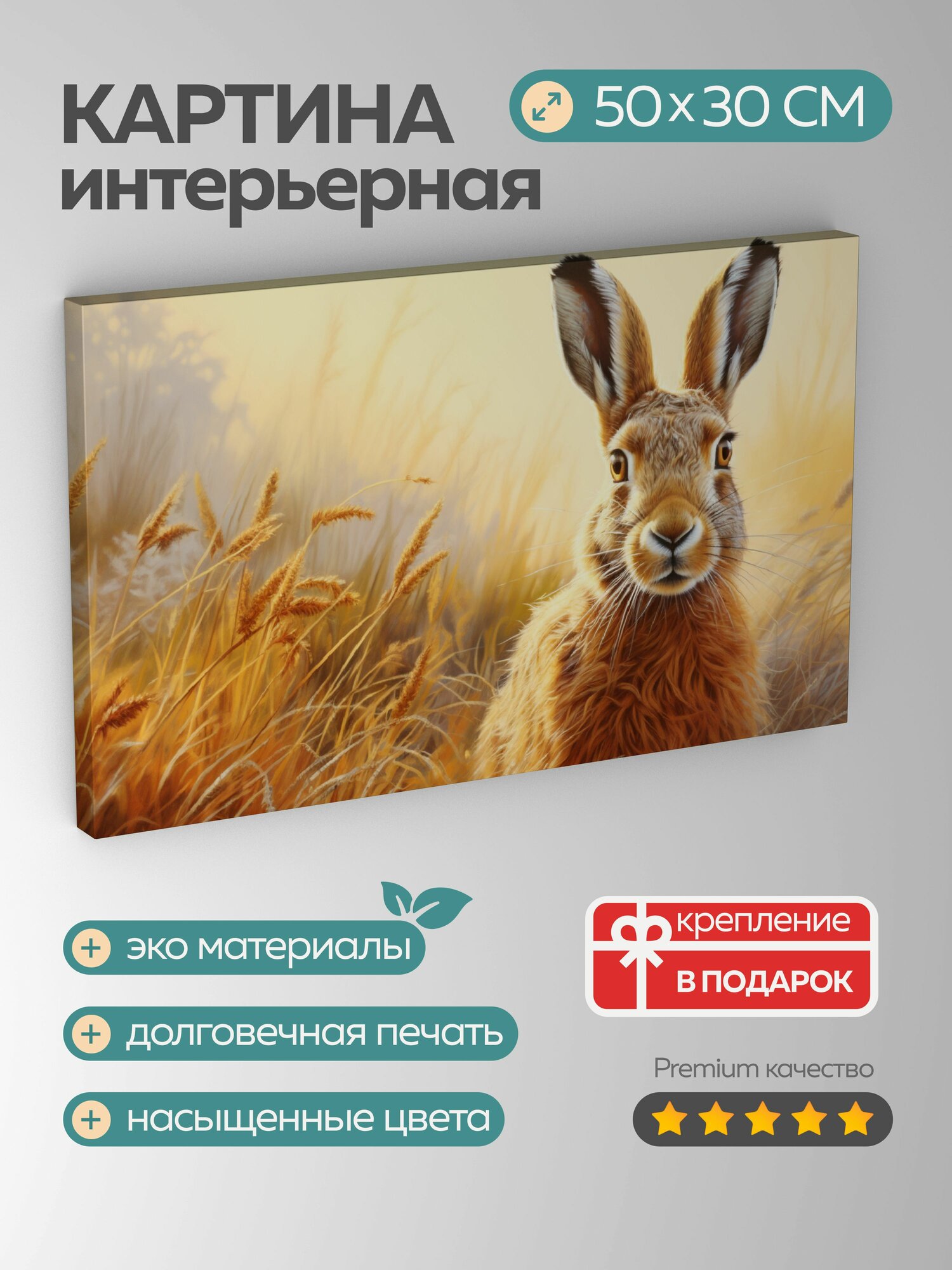 Картина на холсте интерьерная 50х30 см, заяц, высокое разрешение, солнце, поляна, блестящий мех, золотистый свет, видео